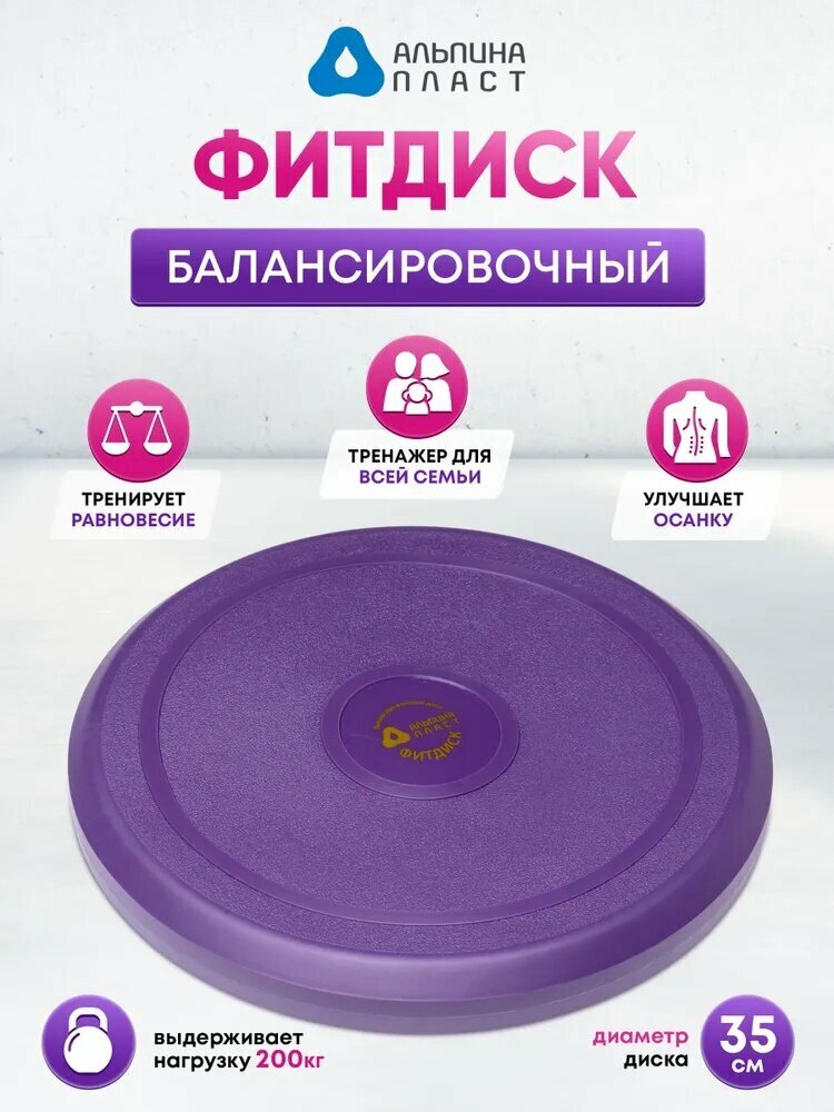 Альпина Пласт Балансир спортивный, 38х38 см