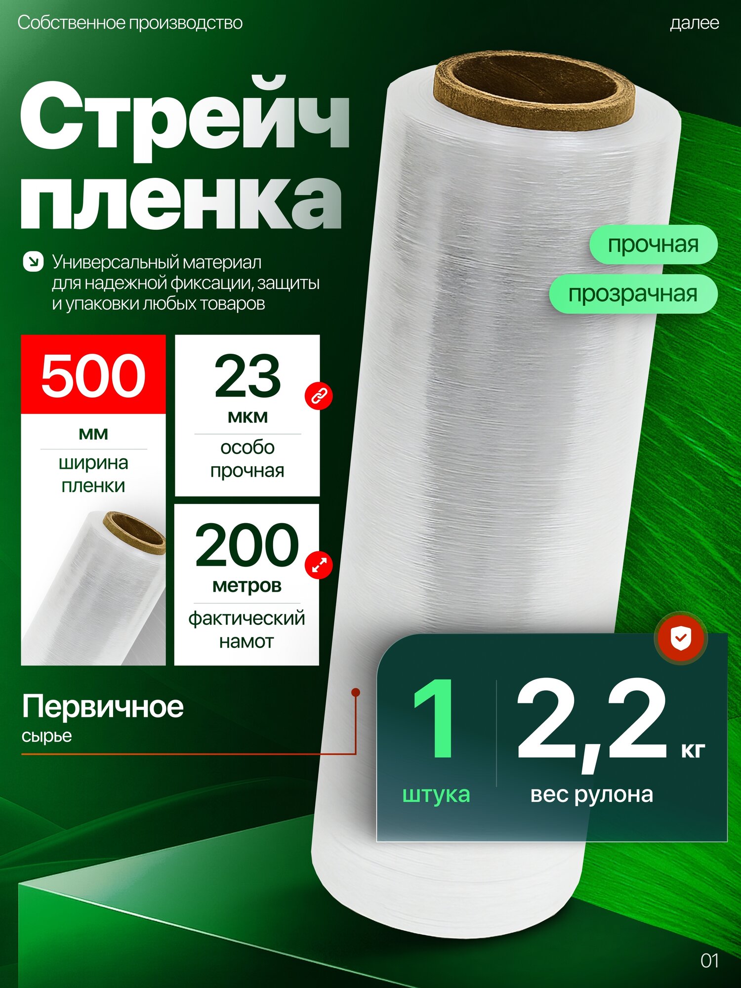 Стрейч пленка для упаковки прозрачная сверхпрочная ширина 50см, 23 мкм, 2.2кг 1 рулон