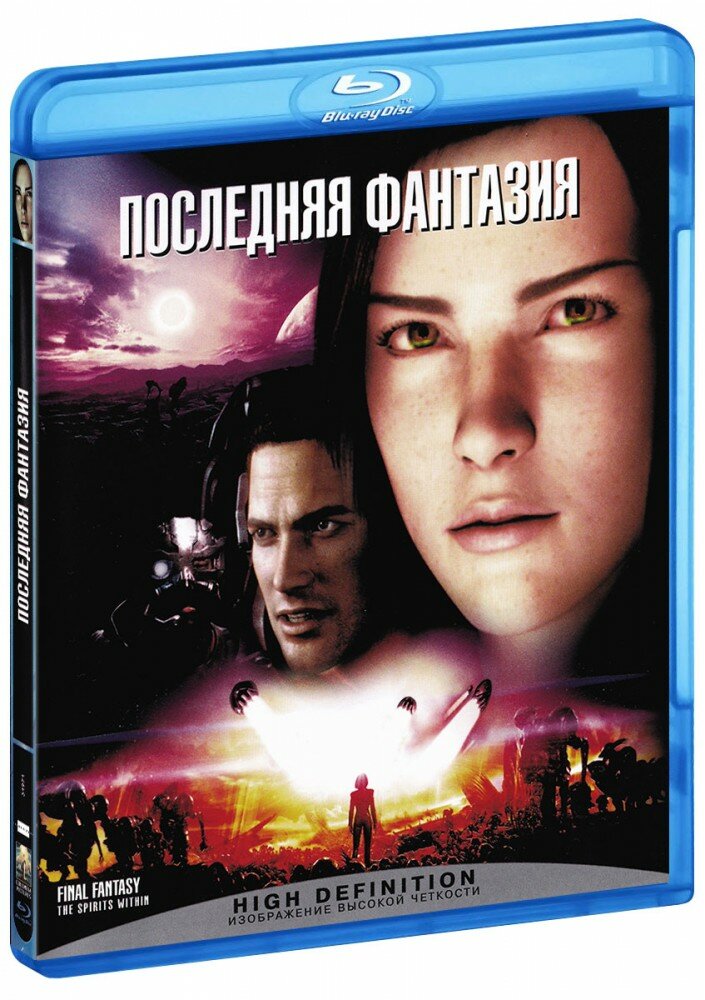 Последняя фантазия (Blu-Ray) (блю-рей диск, Blu-Ray Box, Япония, США)