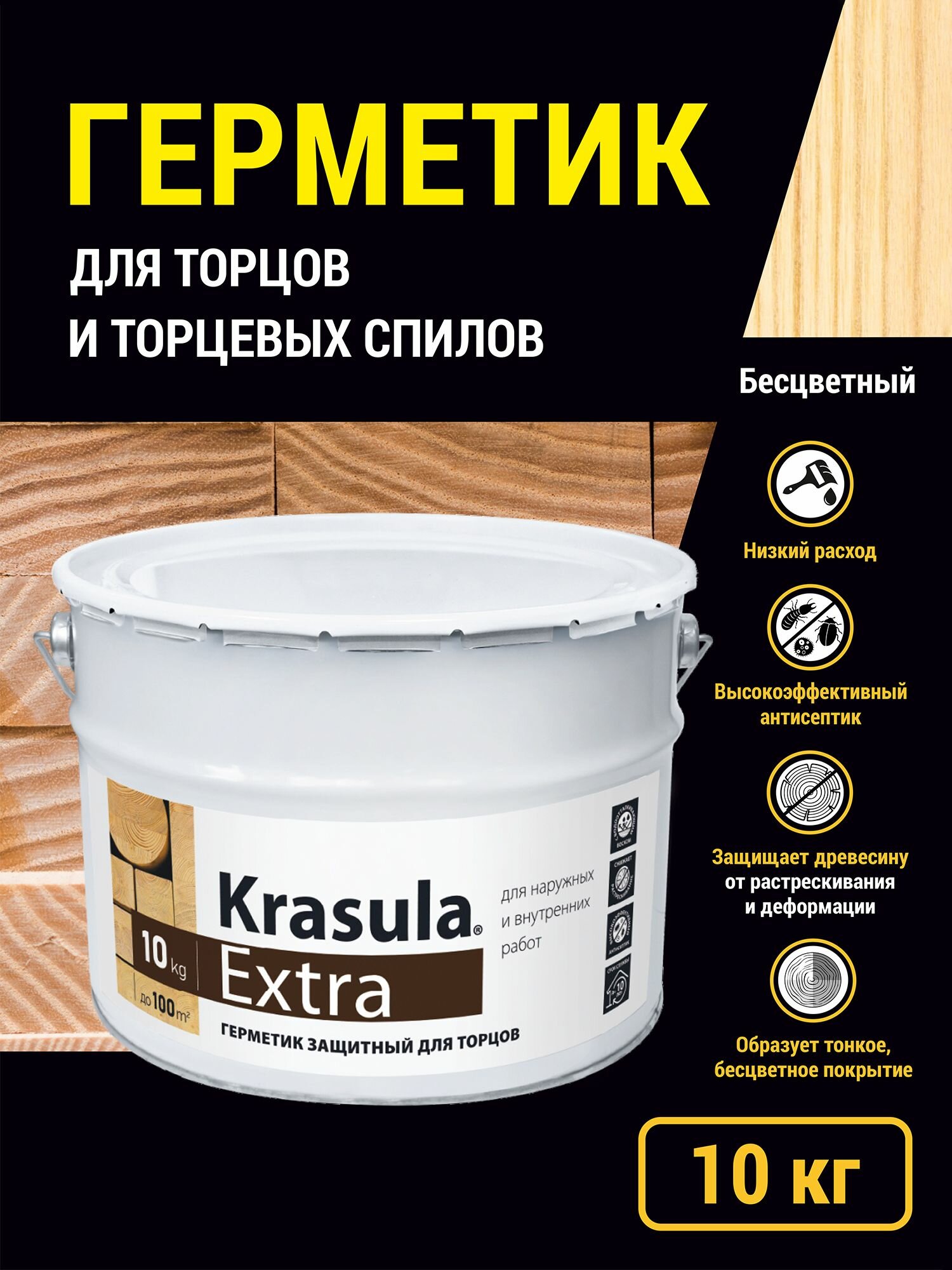 Герметик для торцов и торцевых спилов Красула Экстра, 10кг