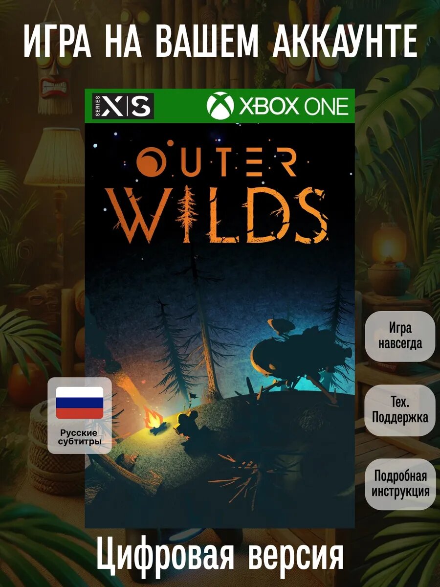 Outer Wilds (One, Series S|X) , Цифровая версия игры | Доставка на почту