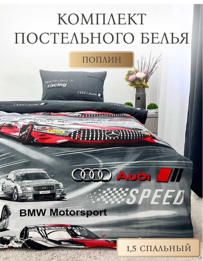 SOANA Комплект постельного белья 1,5 спальный детский, Поплин 100% хлопок