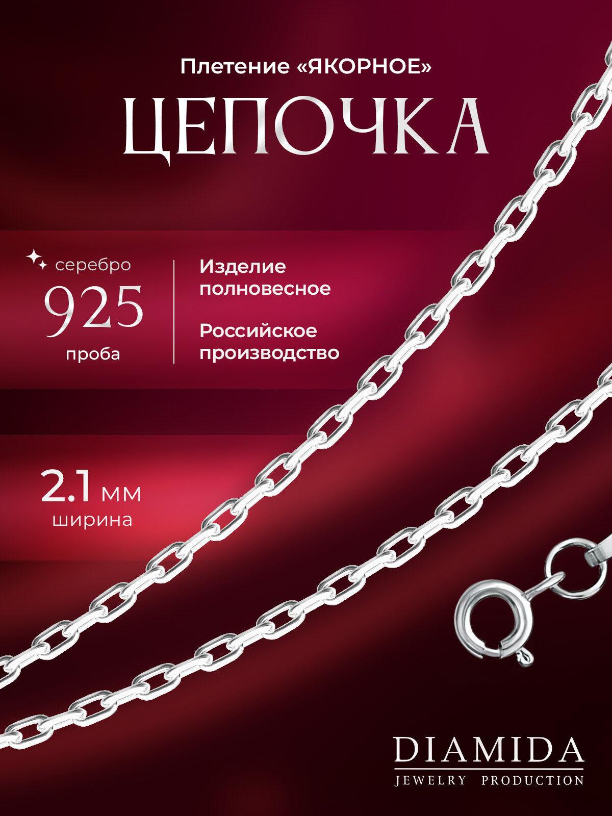 Цепь серебро, 925 проба