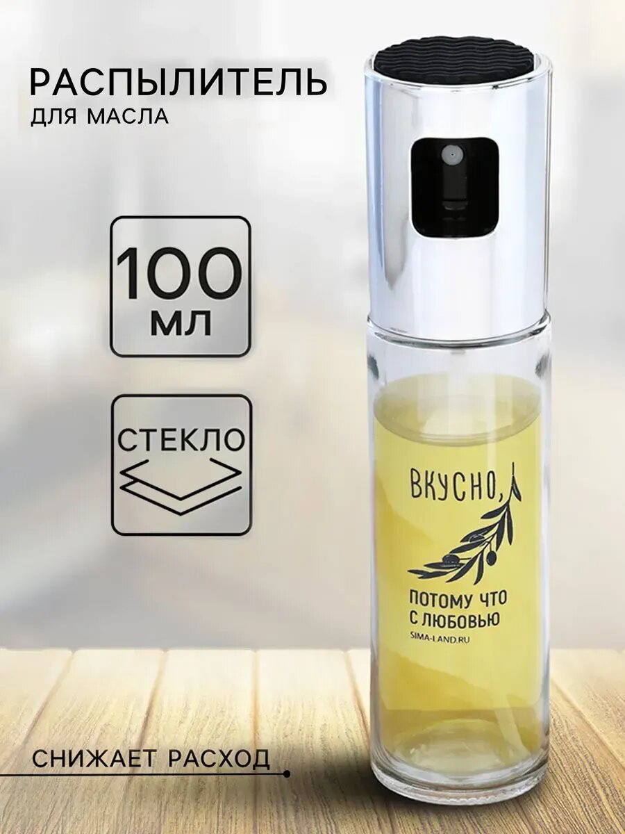 Распылитель для масла растительного стекло