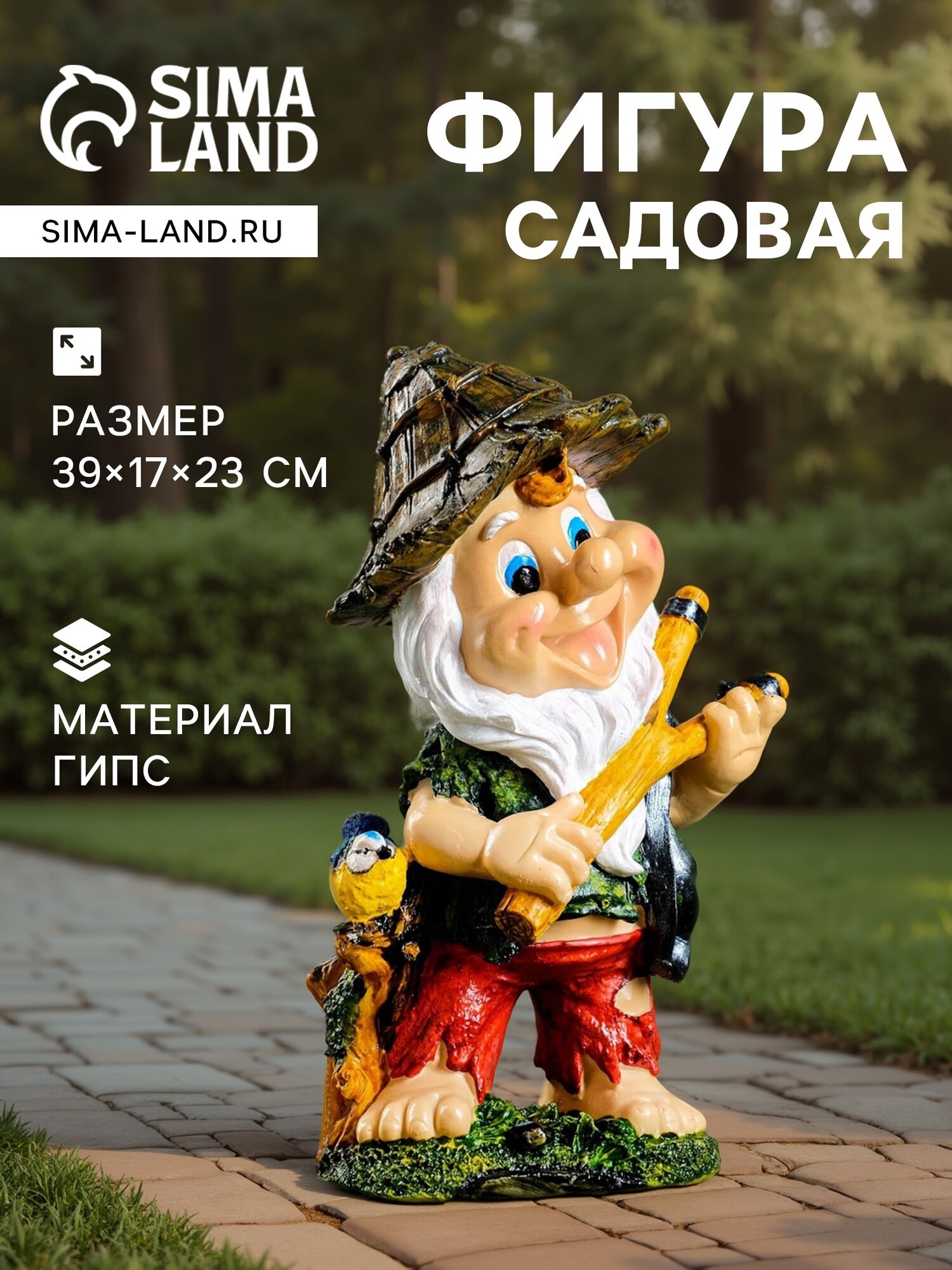 Садовая фигура из гипса «Гном хулиган», 39×17×23 см