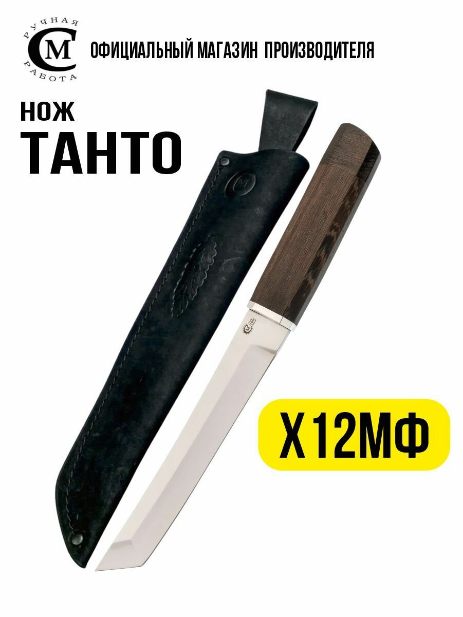 Нож из кованой стали Х12МФ Танто, рукоять венге, ножны кожа