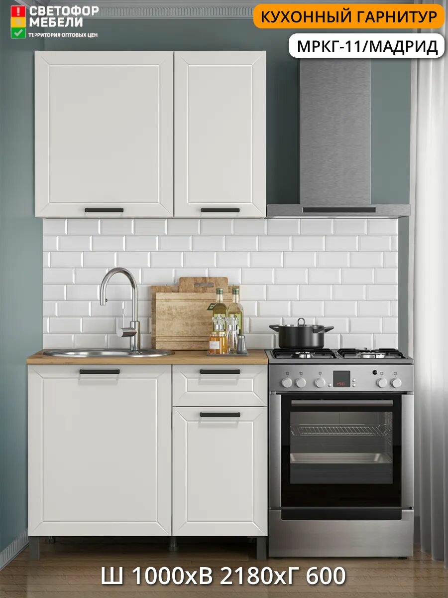 Кухонный гарнитур Мебельный рай мркг 11 Мадрид 1 м 1000х2180х600, Белый/Дуб вотан, со столешницей