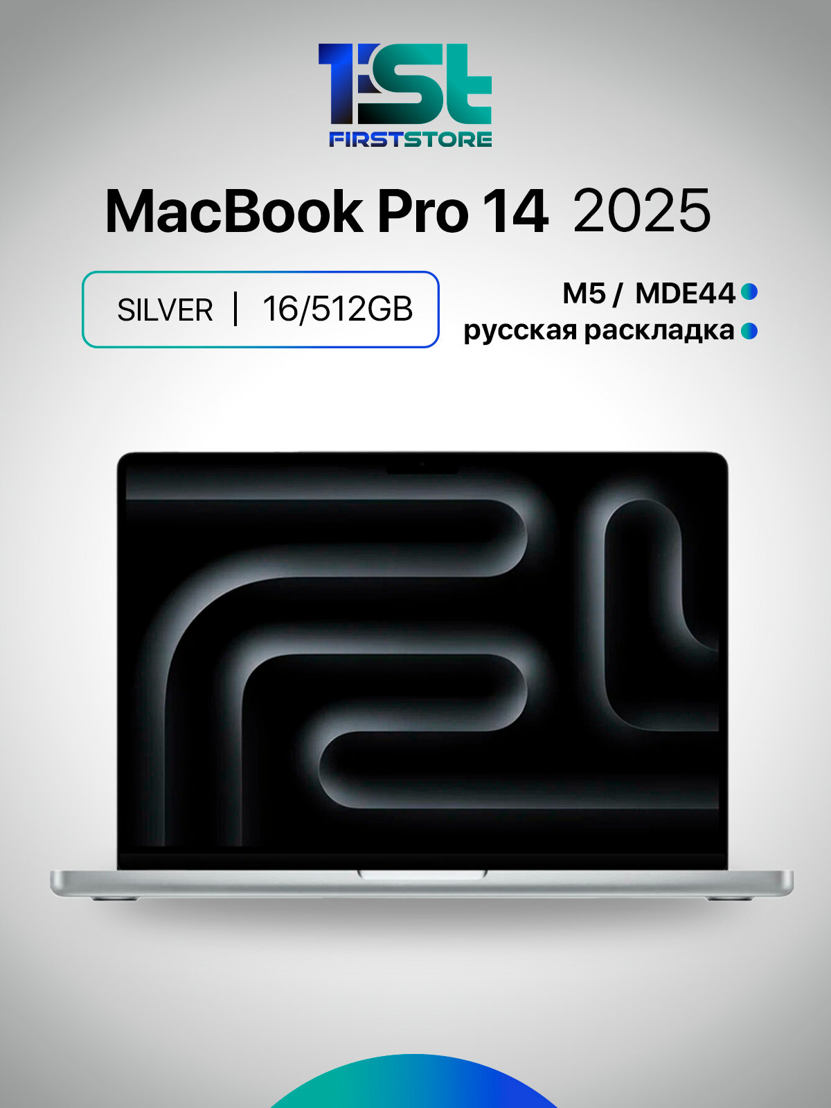 Apple Ноутбук Apple MacBook Pro 14 2025 M5 16/512 Silver MDE44