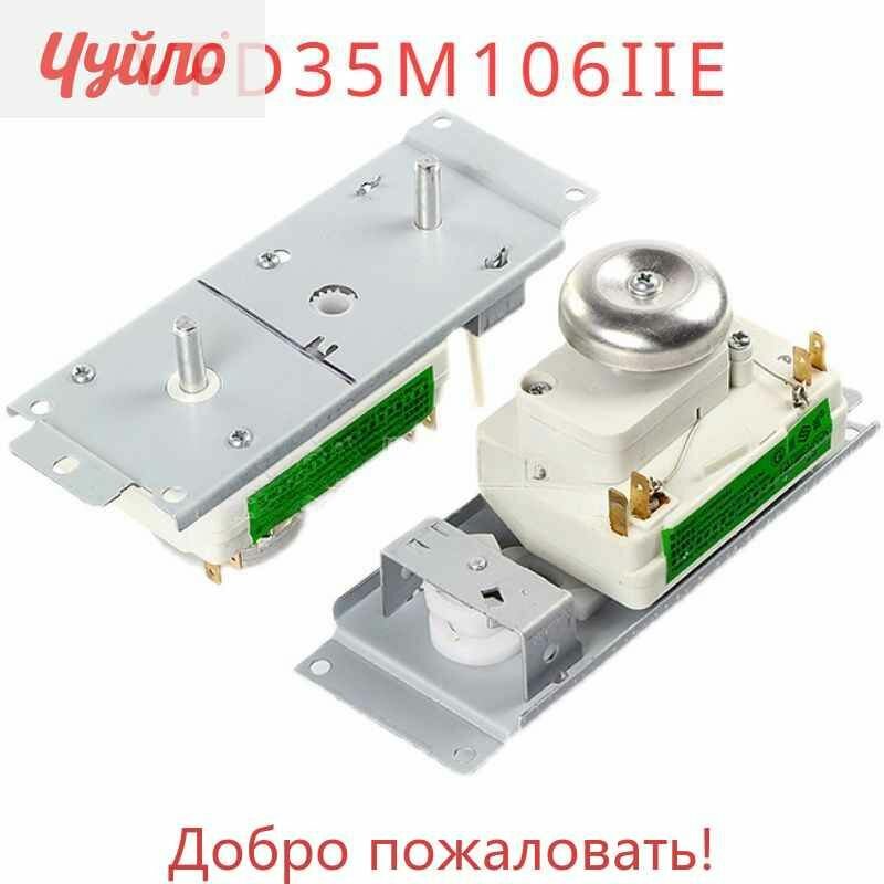 Таймер для микроволновой печи Midea 4-контактный VFD35M106IIE 220V
