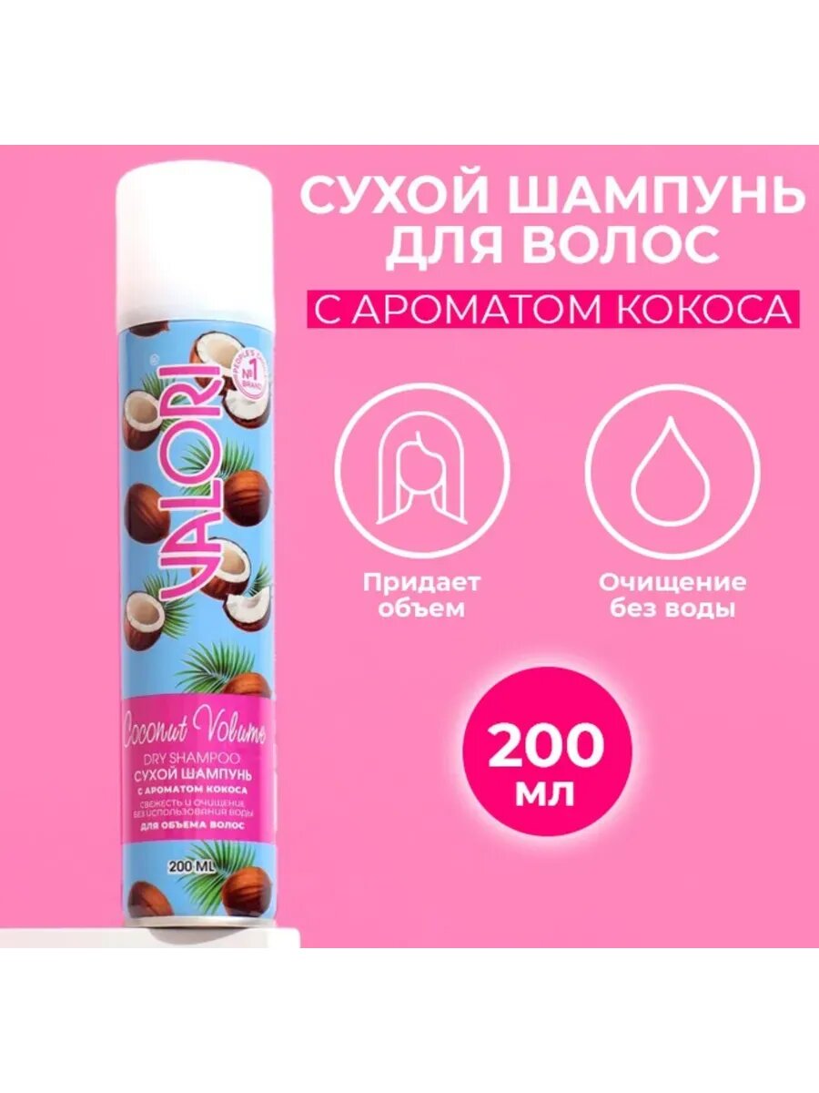 Сухой шампунь для волос 200 мл