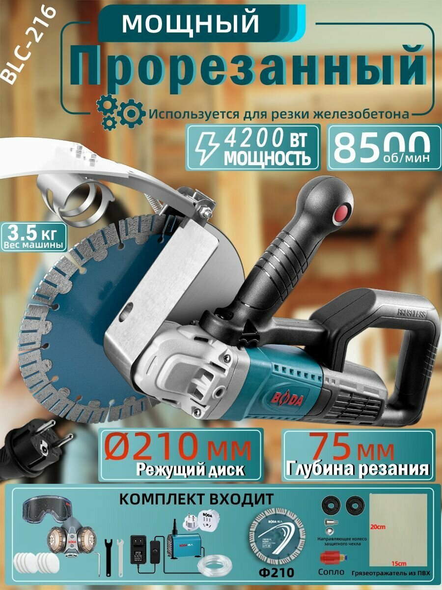 BODA, BLC-216 бесщеточный Штроборез Электрический резчик по бетону, С системой водоснабжения(Содержит 2 пильное полотно)