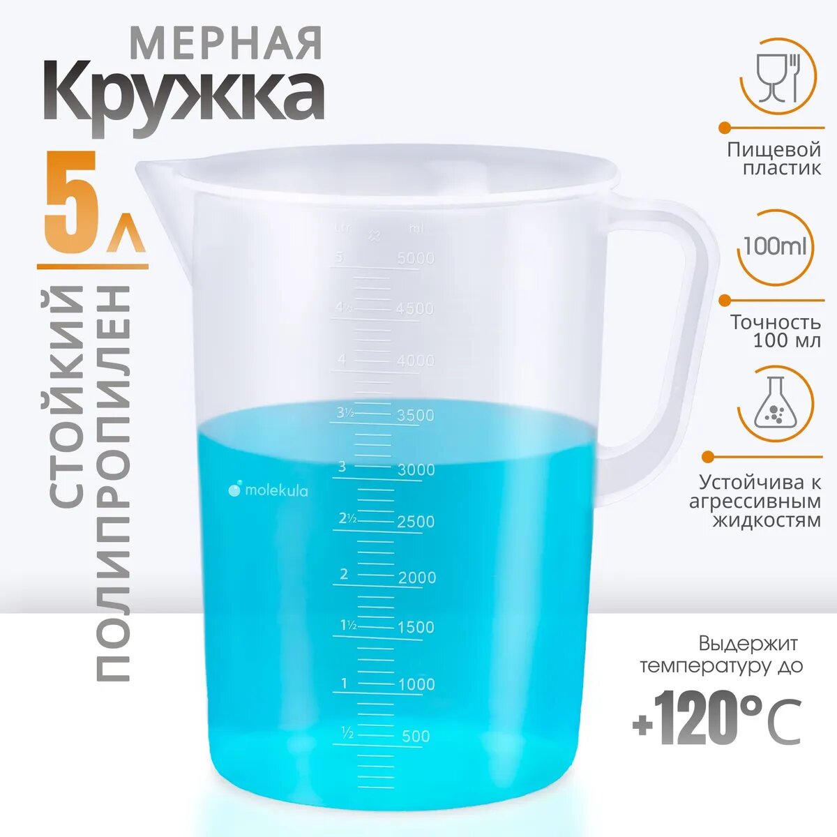 Емкость мерная из полипропилена, 5 литров (5000мл). Кружка мерная. Стакан с ручкой. Мензурка пластиковая