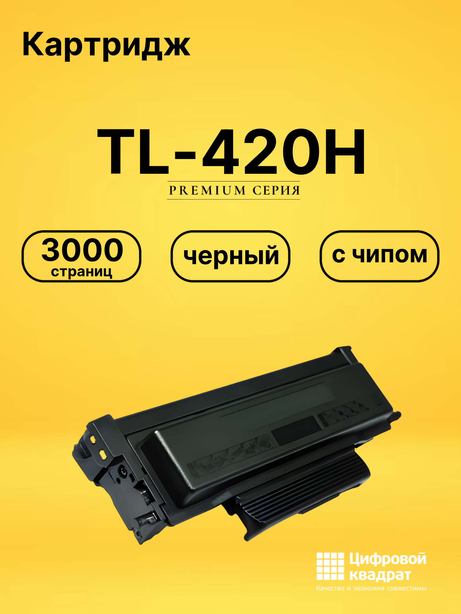 Картридж TL-420H для принтеров M6700D, M6700DW, M6800FDW, M7100DN, M7100DW, M7200FD, M7200FDN, M7200FDW M7300FDN черный