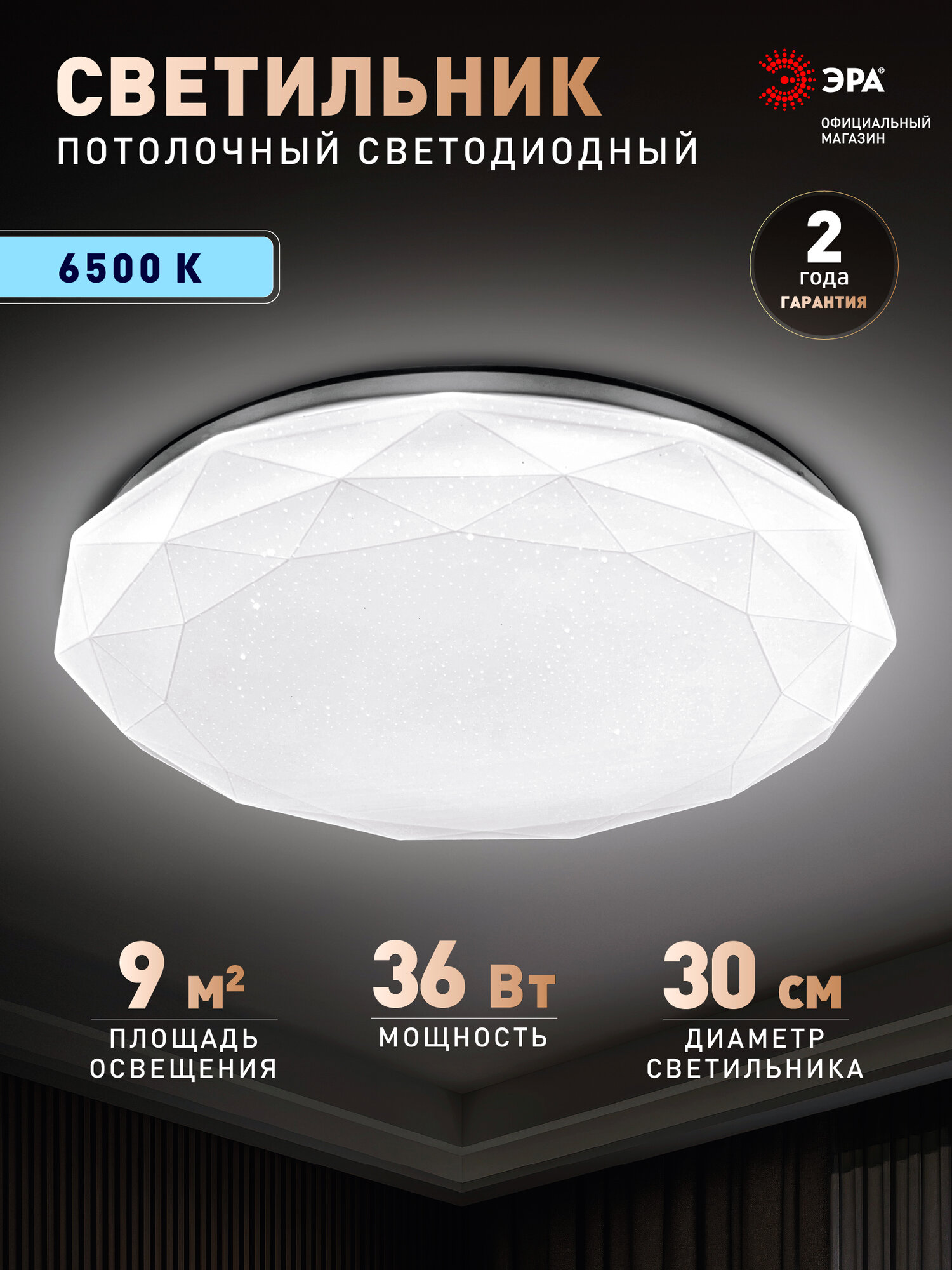 Светильник потолочный светодиодный ЭРА SPB-6 Slim Sparkle 36 Вт, 6500К