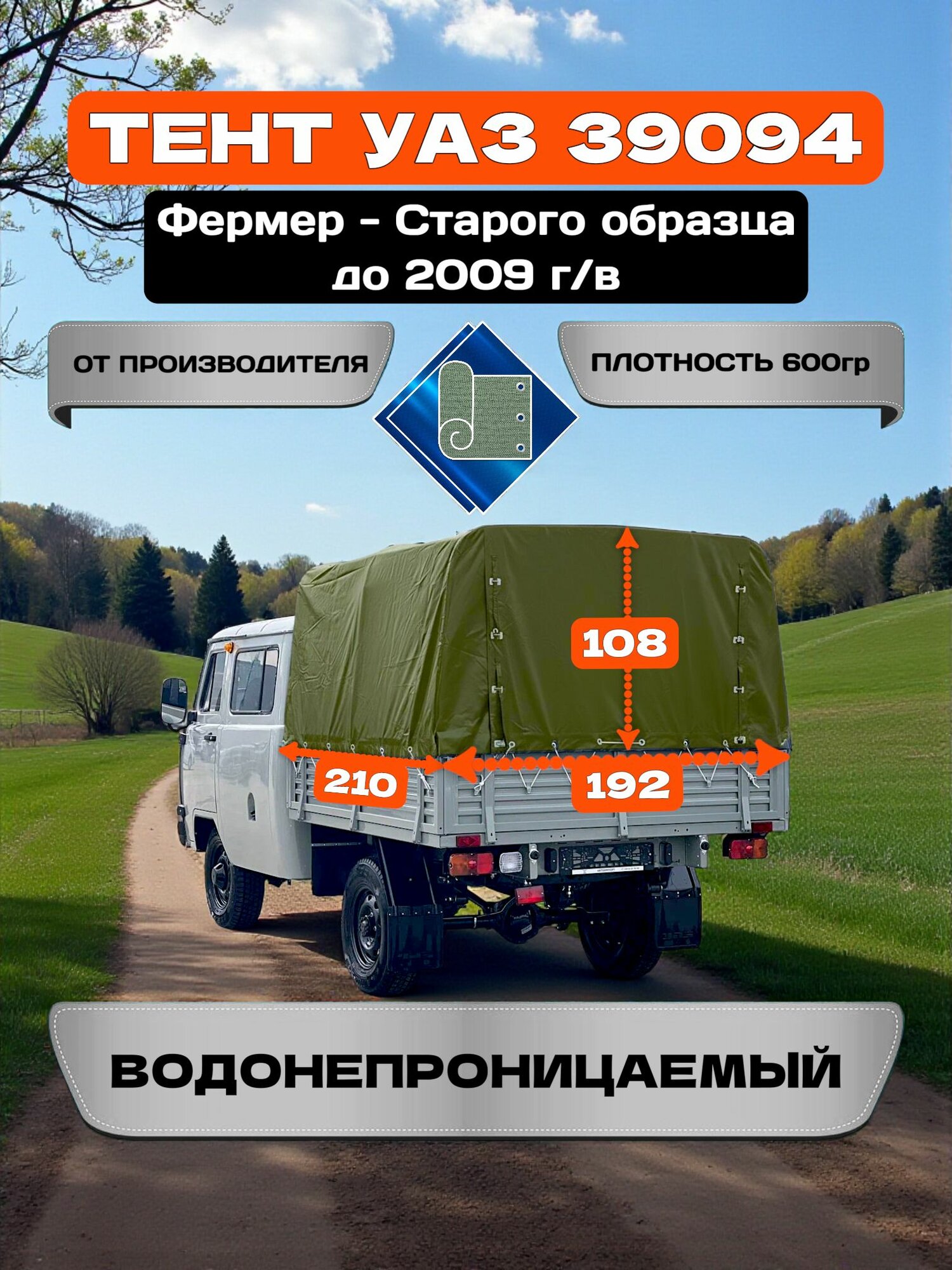 Тент на УАЗ 39094 Фермер старого образца, Хаки (плотность 550гр)