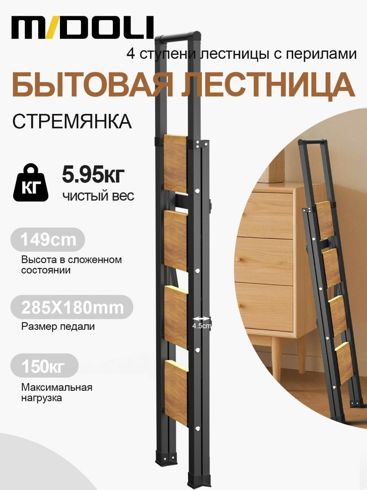 Стремянка — фото 1
