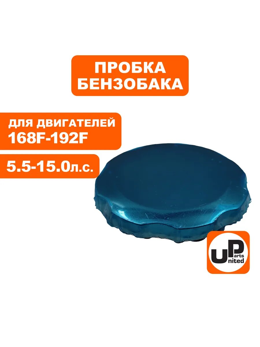 Пробка бензобака металл DDE 168F/170F, 173F-192F Ø60мм для