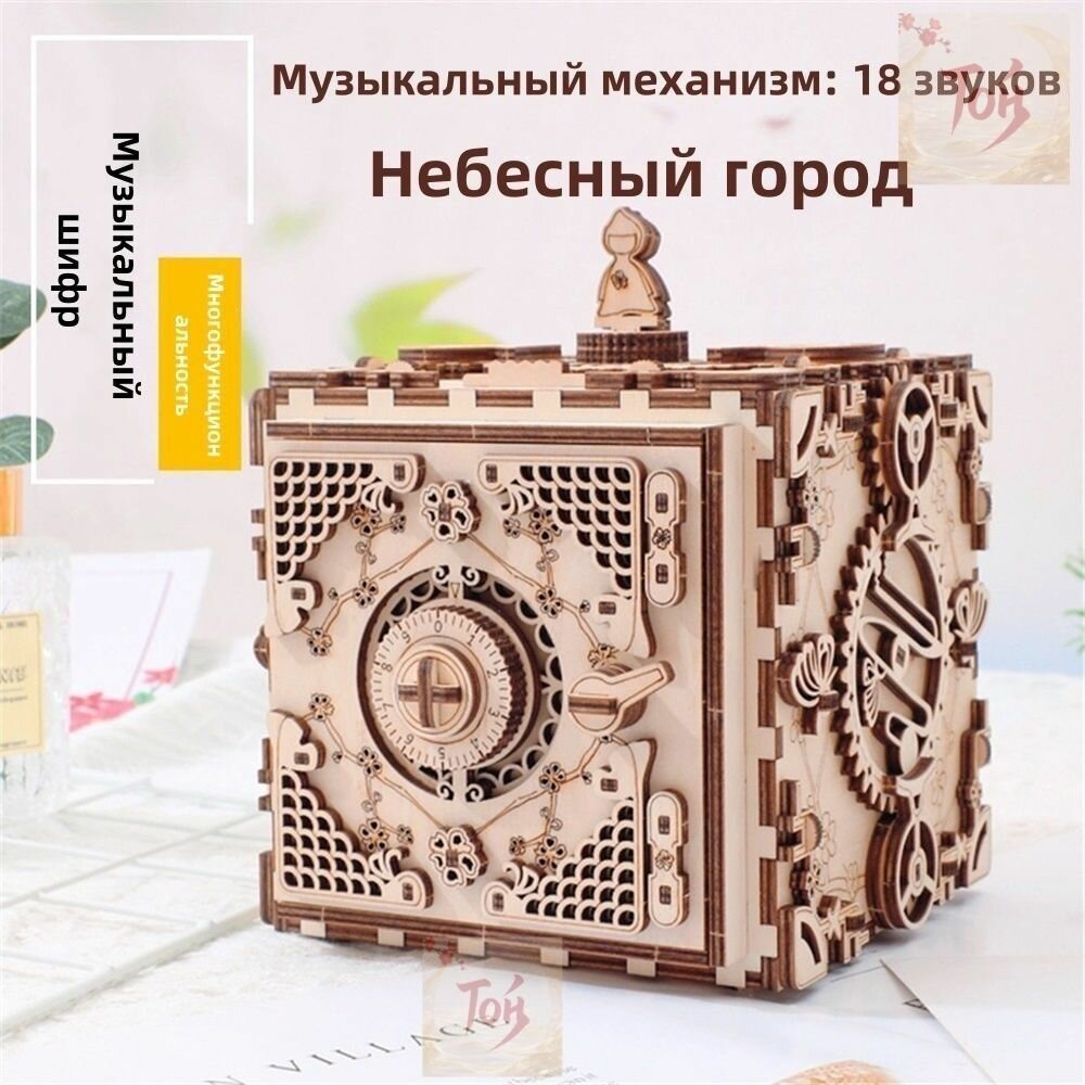 Головоломка "Музыкальная шкатулка", дерево, 15 см × 16 см × 18 см, 1 шт