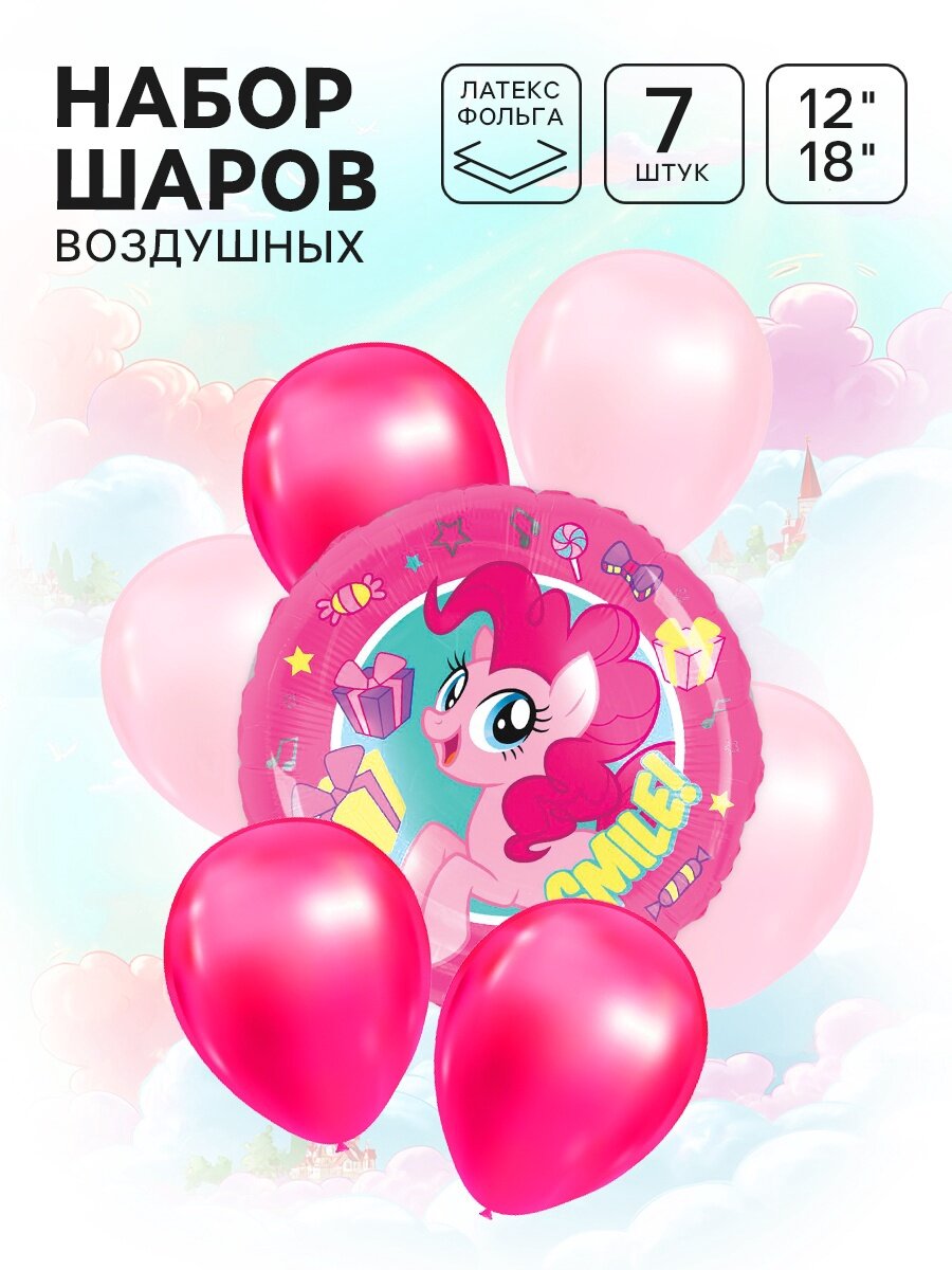 Шары воздушные, набор «Пони» 7 шт. розовый, фольга, латекс, My Little Pony