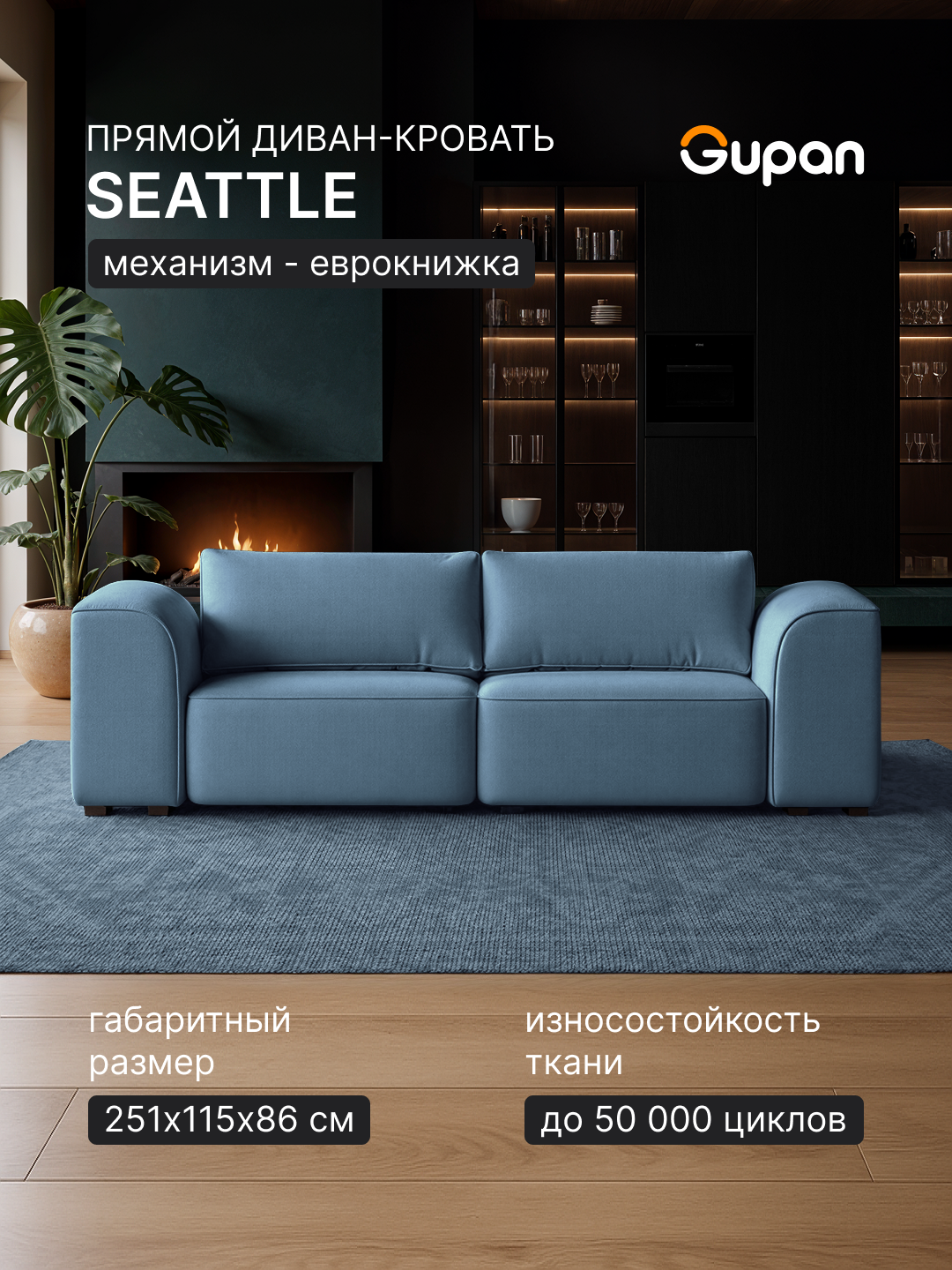 Диван кровать Gupan Сиэтл Велюр Амиго Голубой, раскладной, механизм еврокнижка, беспружинный, с ящиком для белья