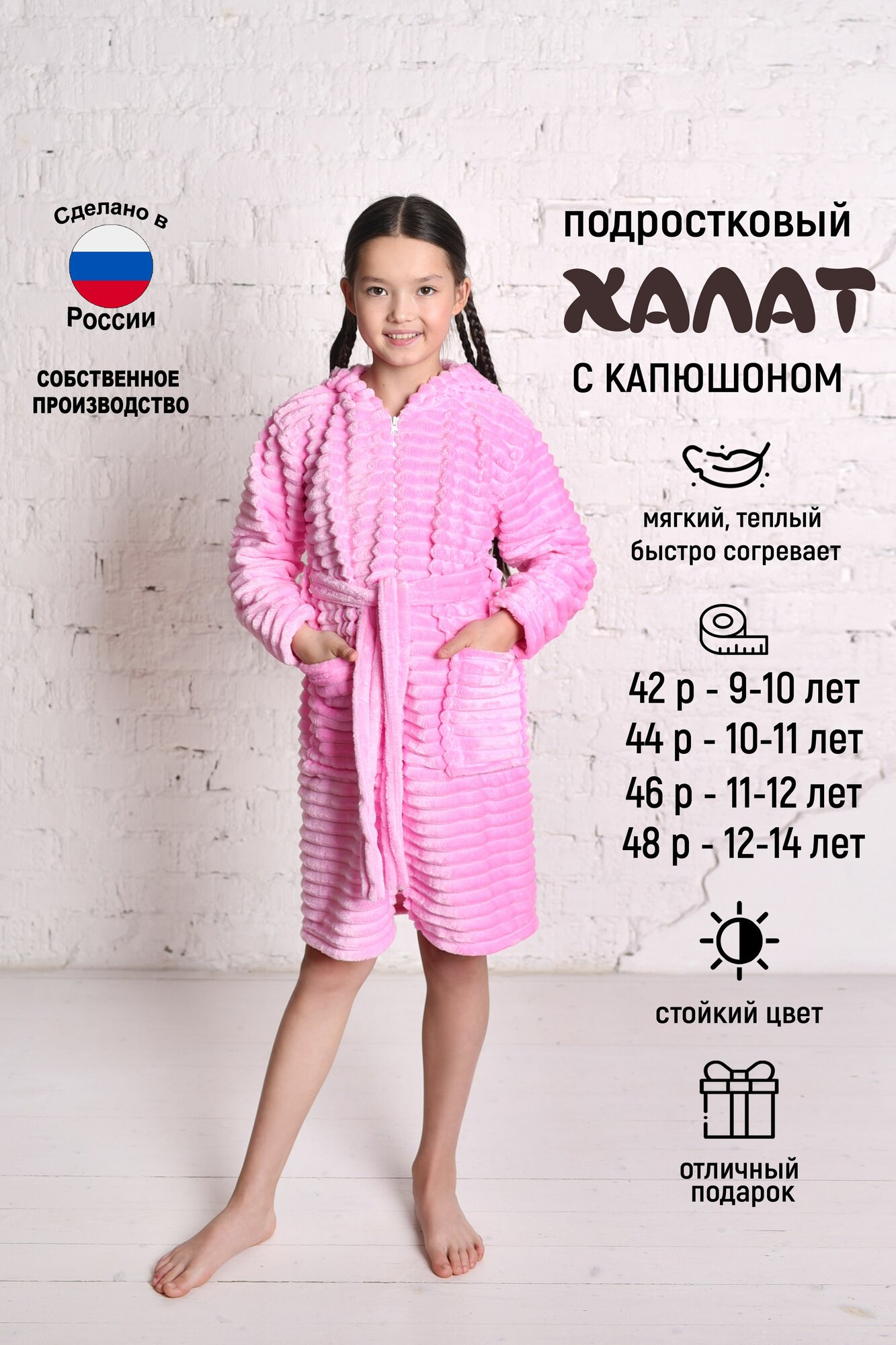 Халат махровый для девочки