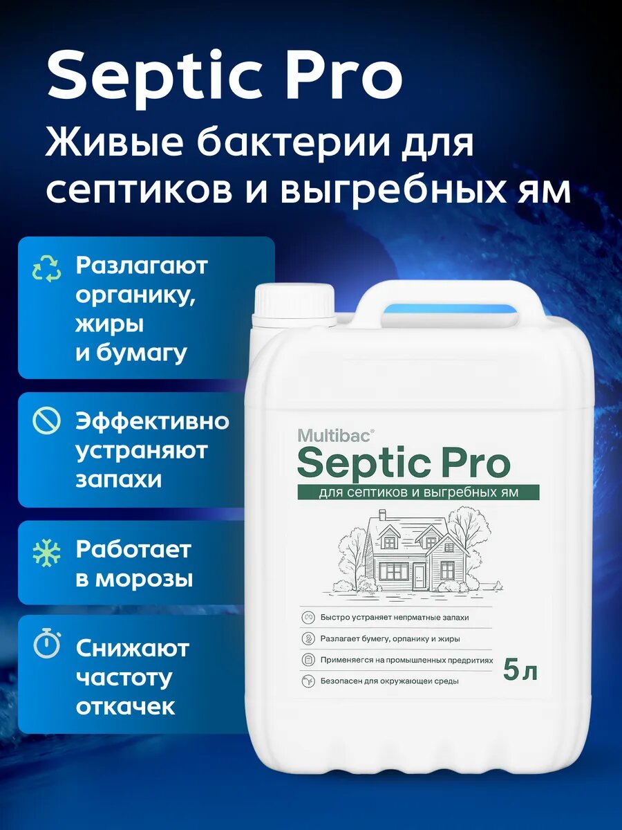 Бактерии Multibac, для септиков, выгребных ям и дачных туалетов, 5 л