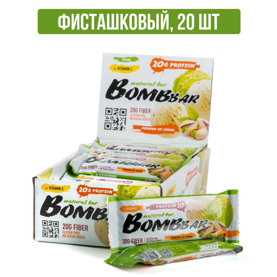 BomBBar протеиновый батончик - набор 20 шт по 60 грамм, фисташковый пломбир