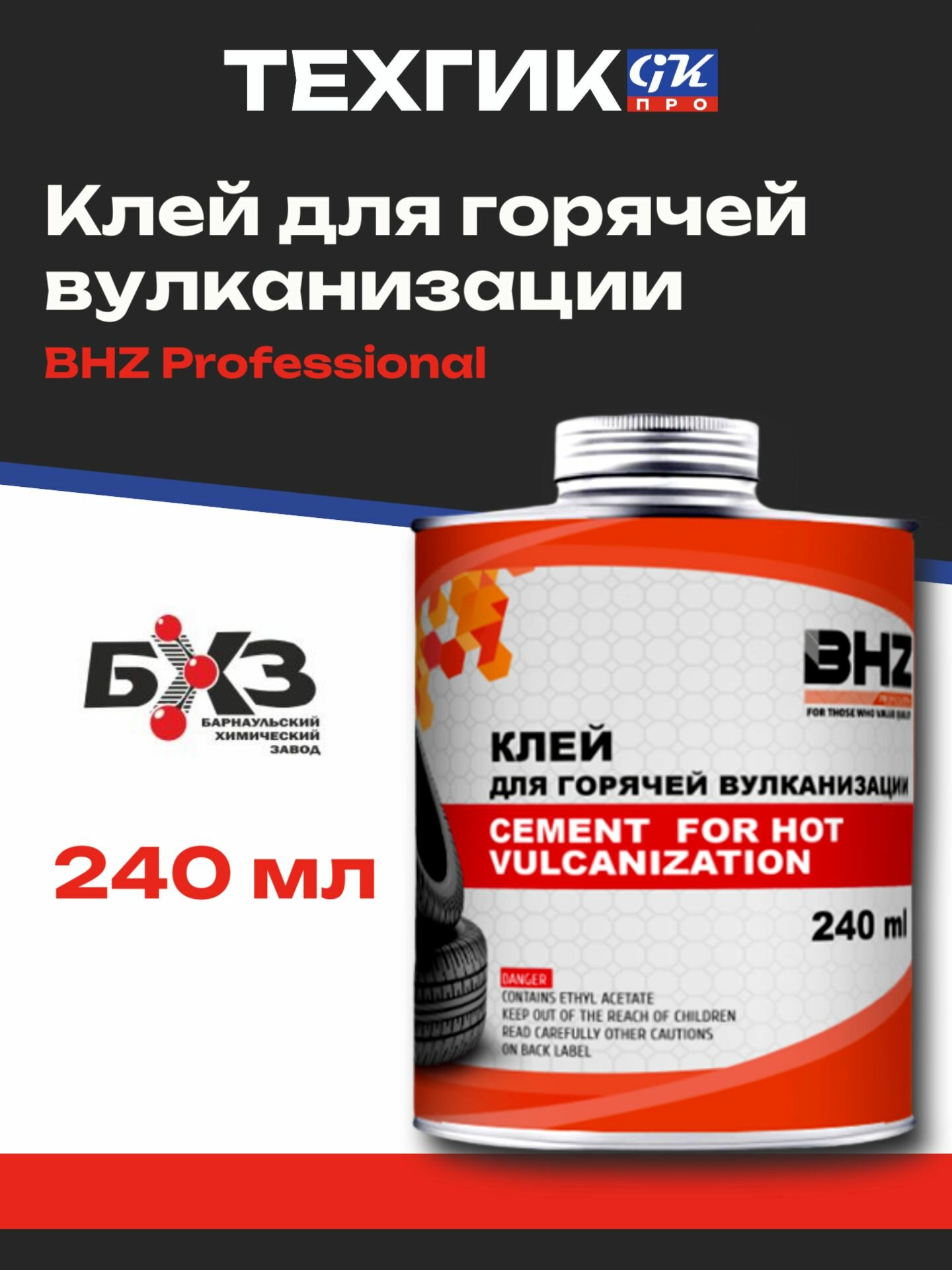 Термоклей BHZ Professional 485297 240 мл.