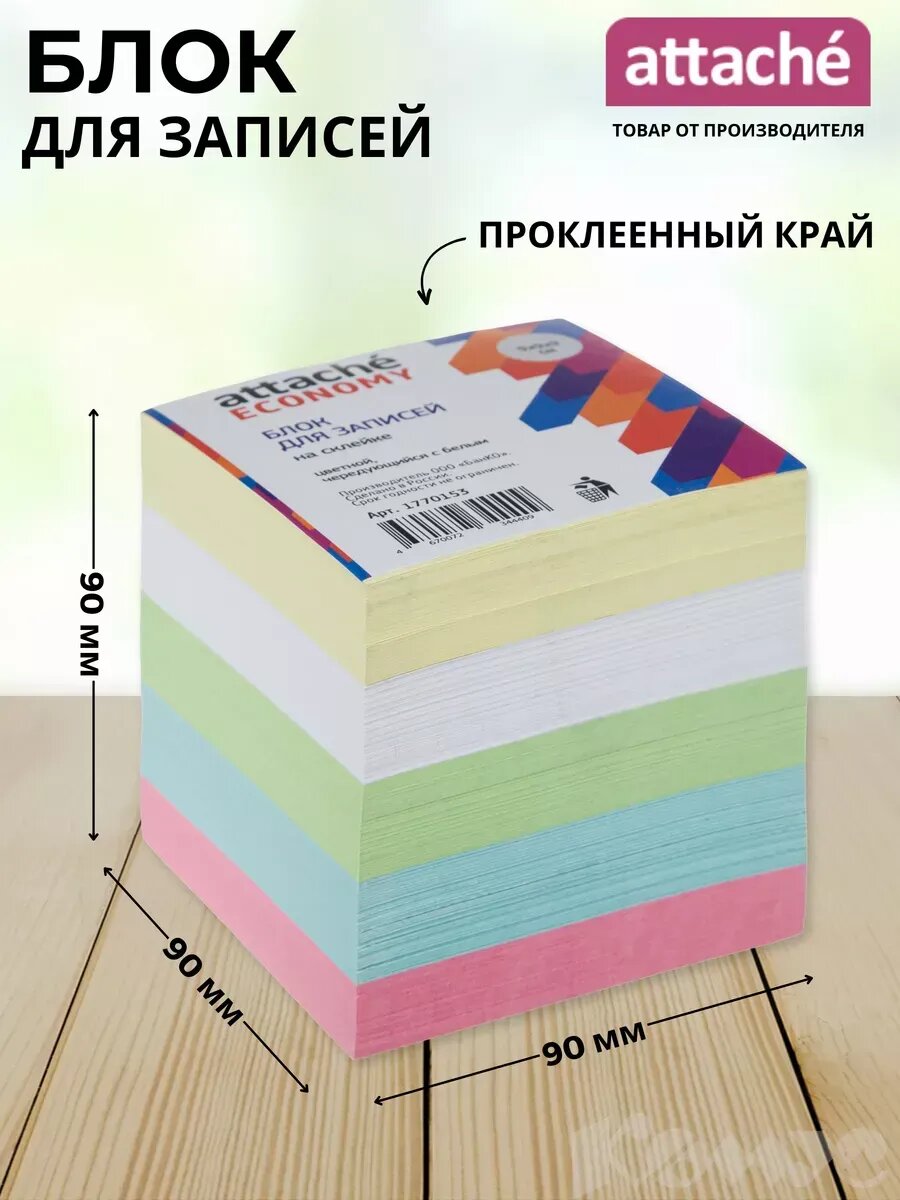 Блок для записей 90x90x90 мм