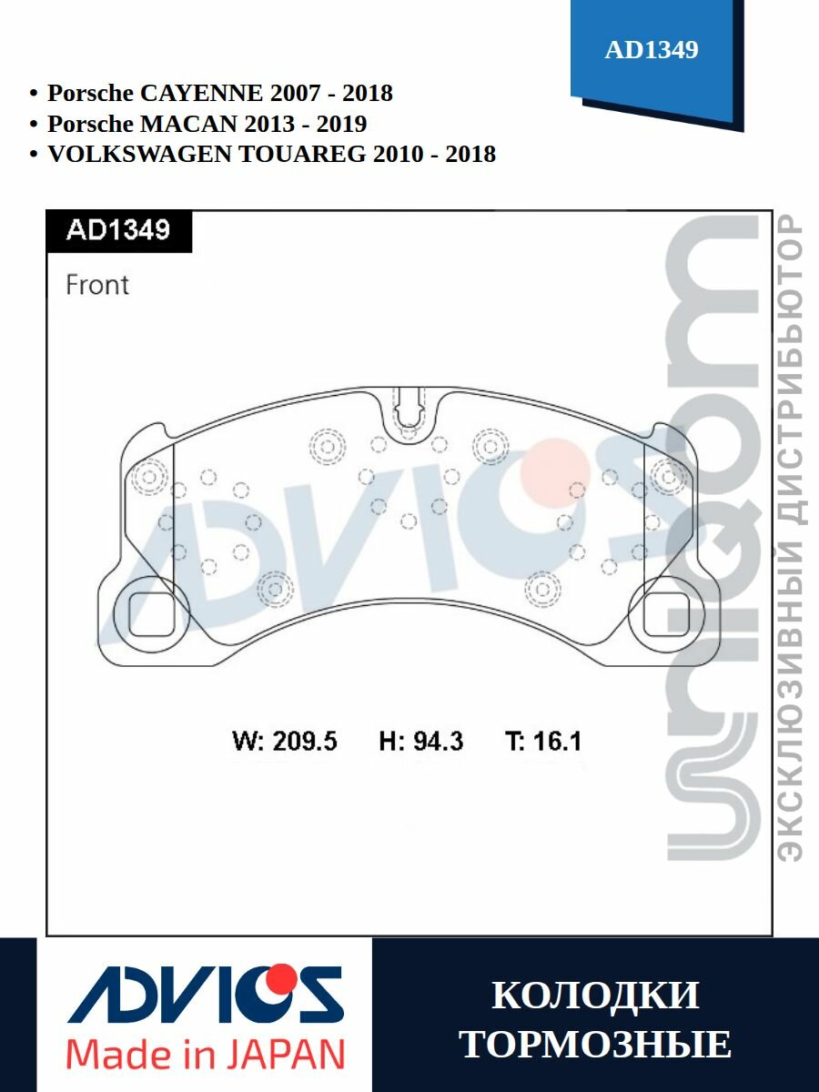 Дисковые тормозные колодки передние VOLKSWAGEN TOUAREG PORSCHE CAYENNE MACAN ADVICS AD1349