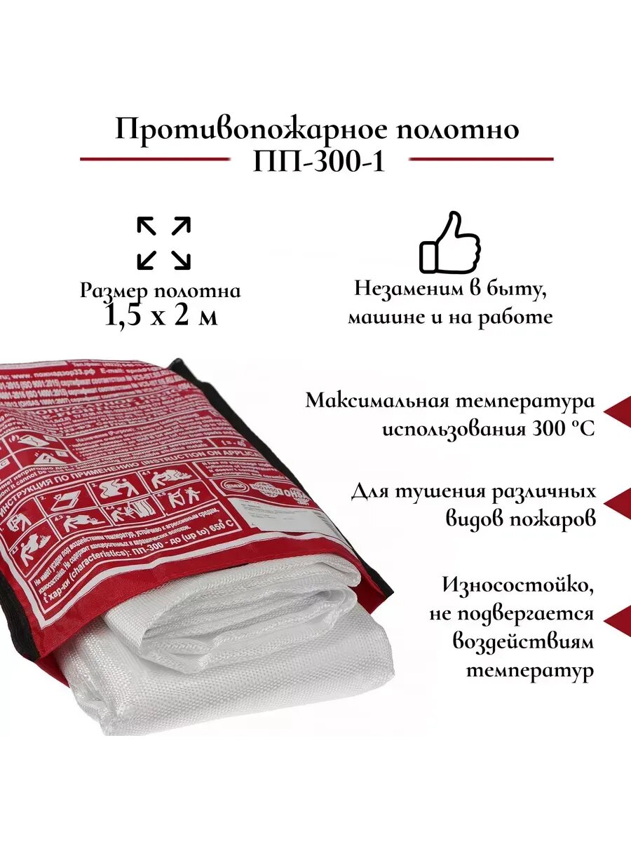 Противопожарное полотно ПП-300-1