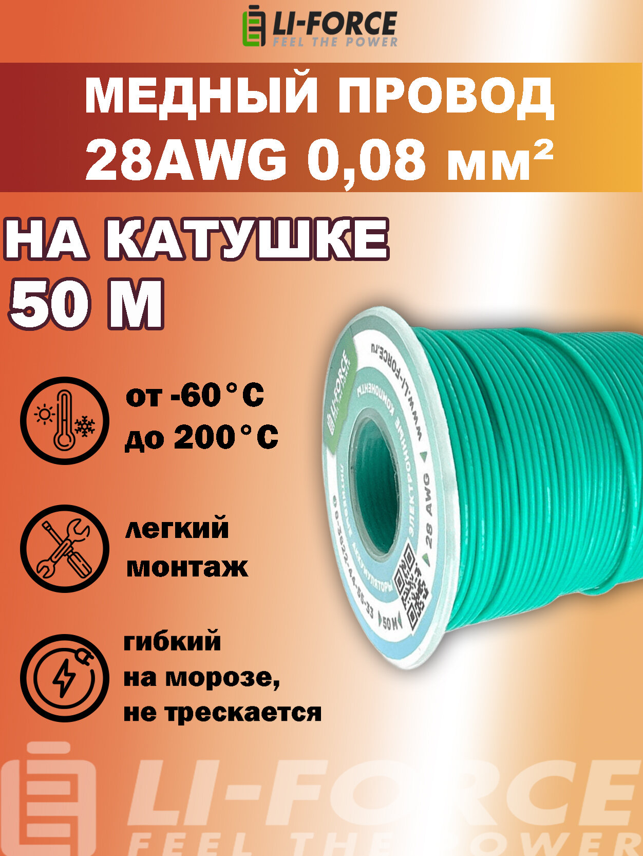 Провод силиконовый 28AWG 0,08мм зеленый (UL3135) катушка 50м. Луженая медь, LFW-28G
