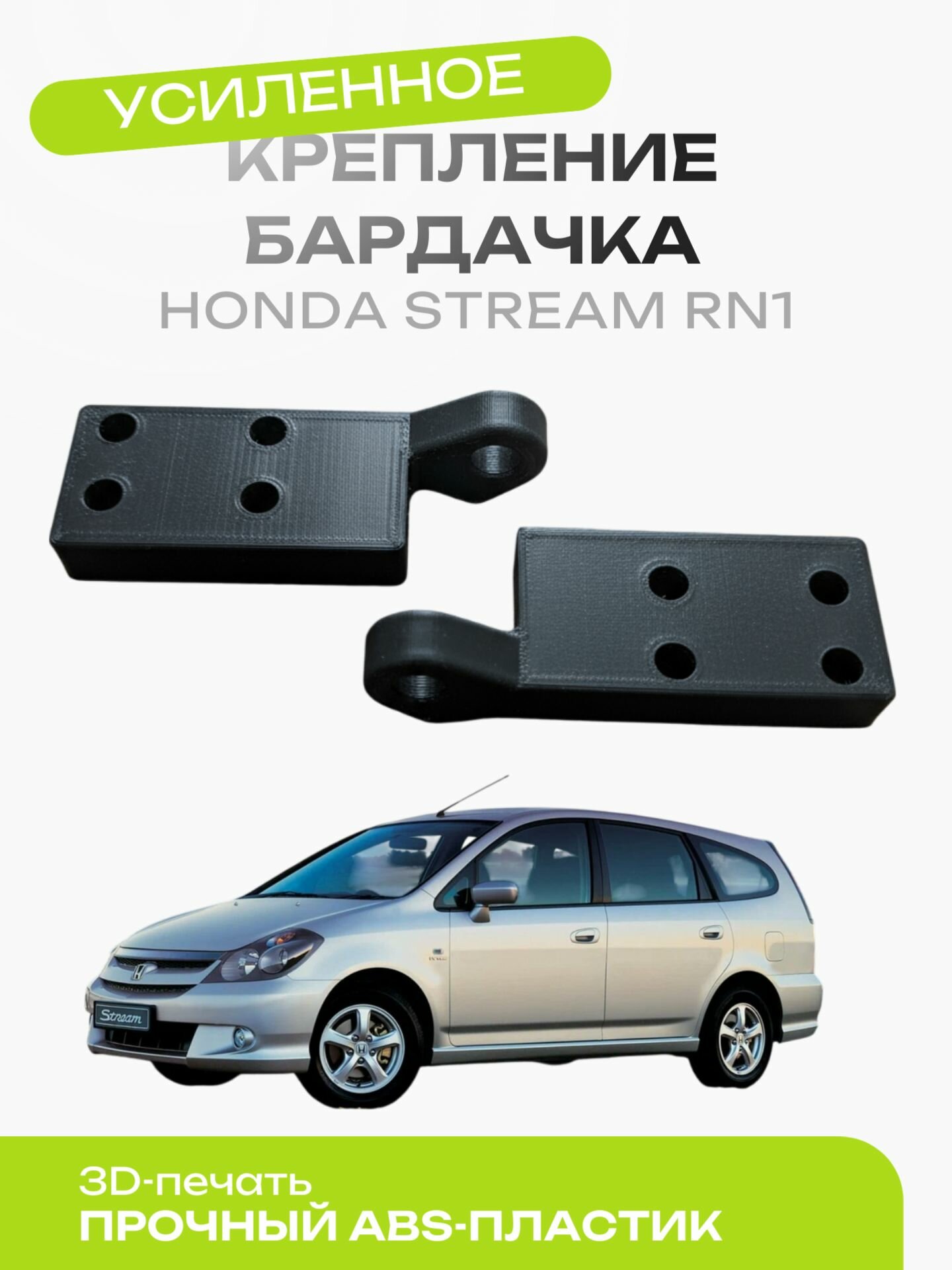Крепление бардачка Honda Stream RN1
