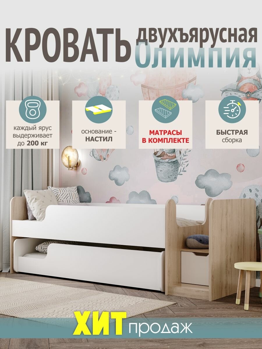 Детская двухъярусная кровать выдвижная / выкатная Олимпия в цвете белый/дерево 190*90/180*80 с матрасами