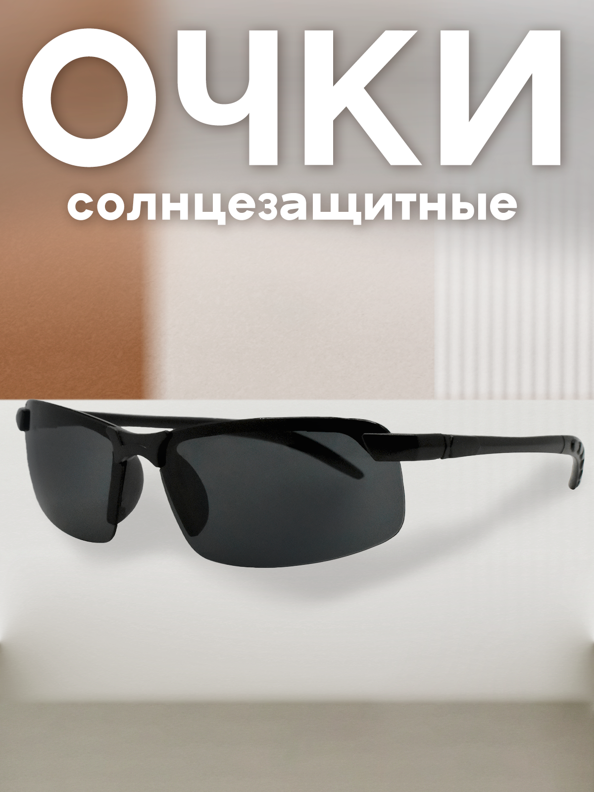Очки MISCELLAN, солнцезащитные, для водителей, черные линзы, пластиковые