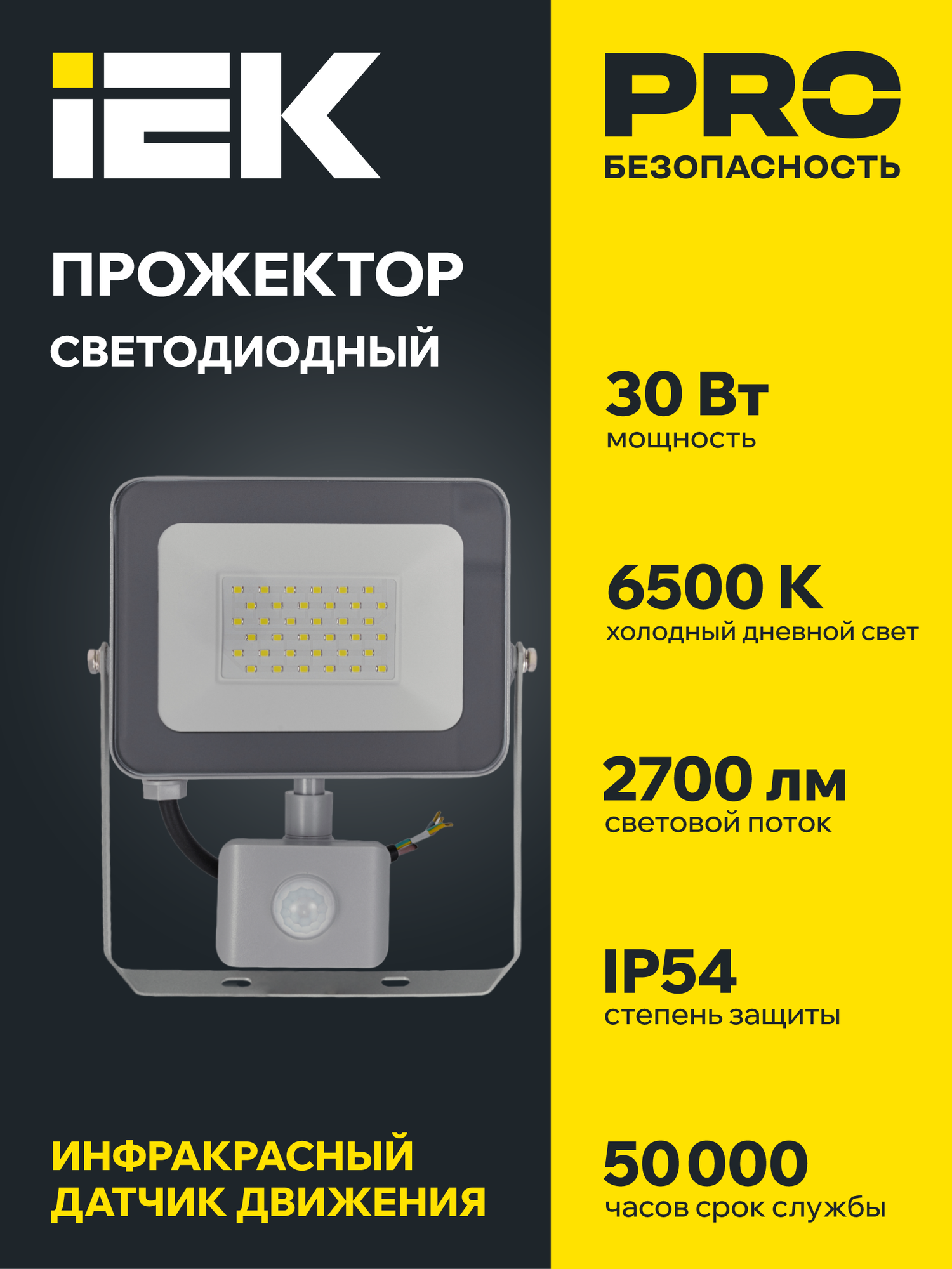 Прожектор светодиодный IEK СДО 07-30Д, 30Вт, с датчиком движения, IP54, холодный дневной свет, серый