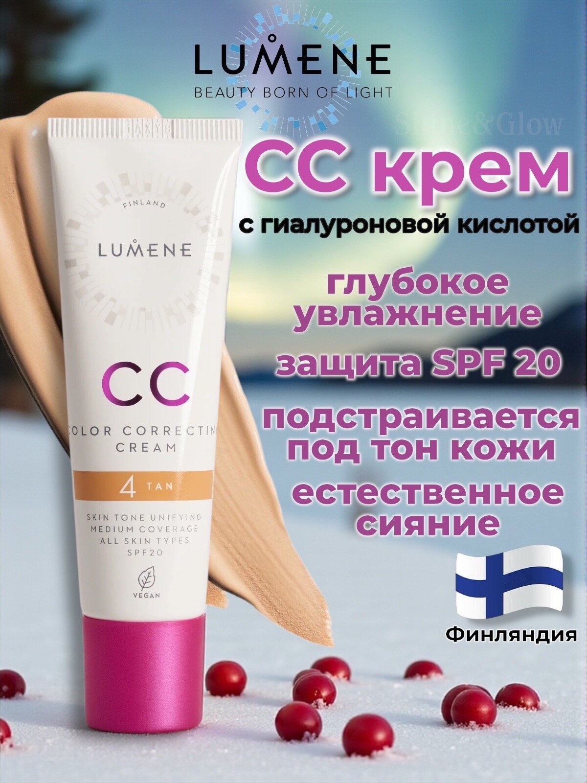 LUMENE Тональный СС-крем для лица Абсолютное совершенство, тон Tan Темный, SPF20, 30 мл