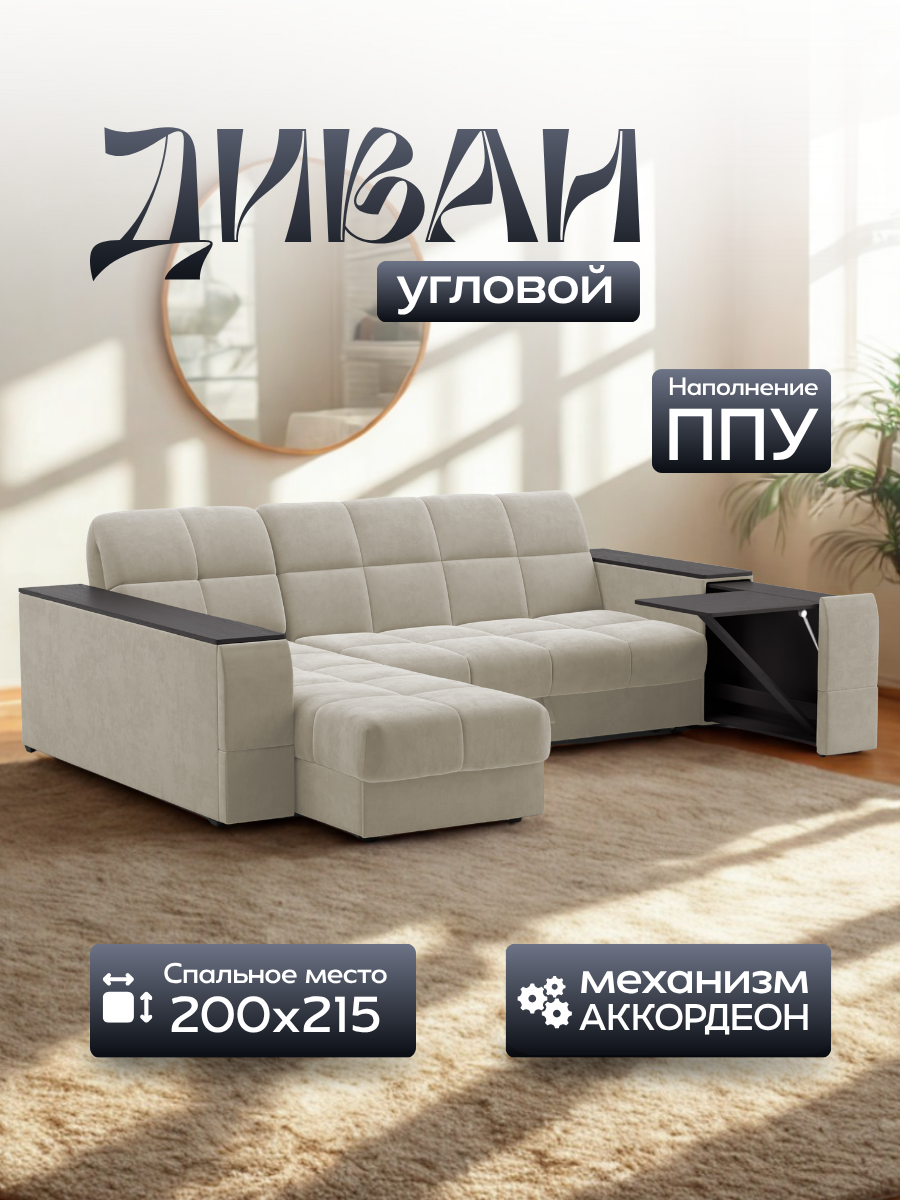 Диван-кровать угловой (левый) большой габарит 270*210 см ППУ аккордеон с ящиком для хранения белья