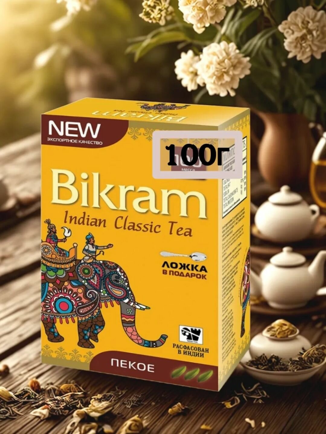 Чай Бикрам Черный Пеко/ Bikram Black . 100гр.