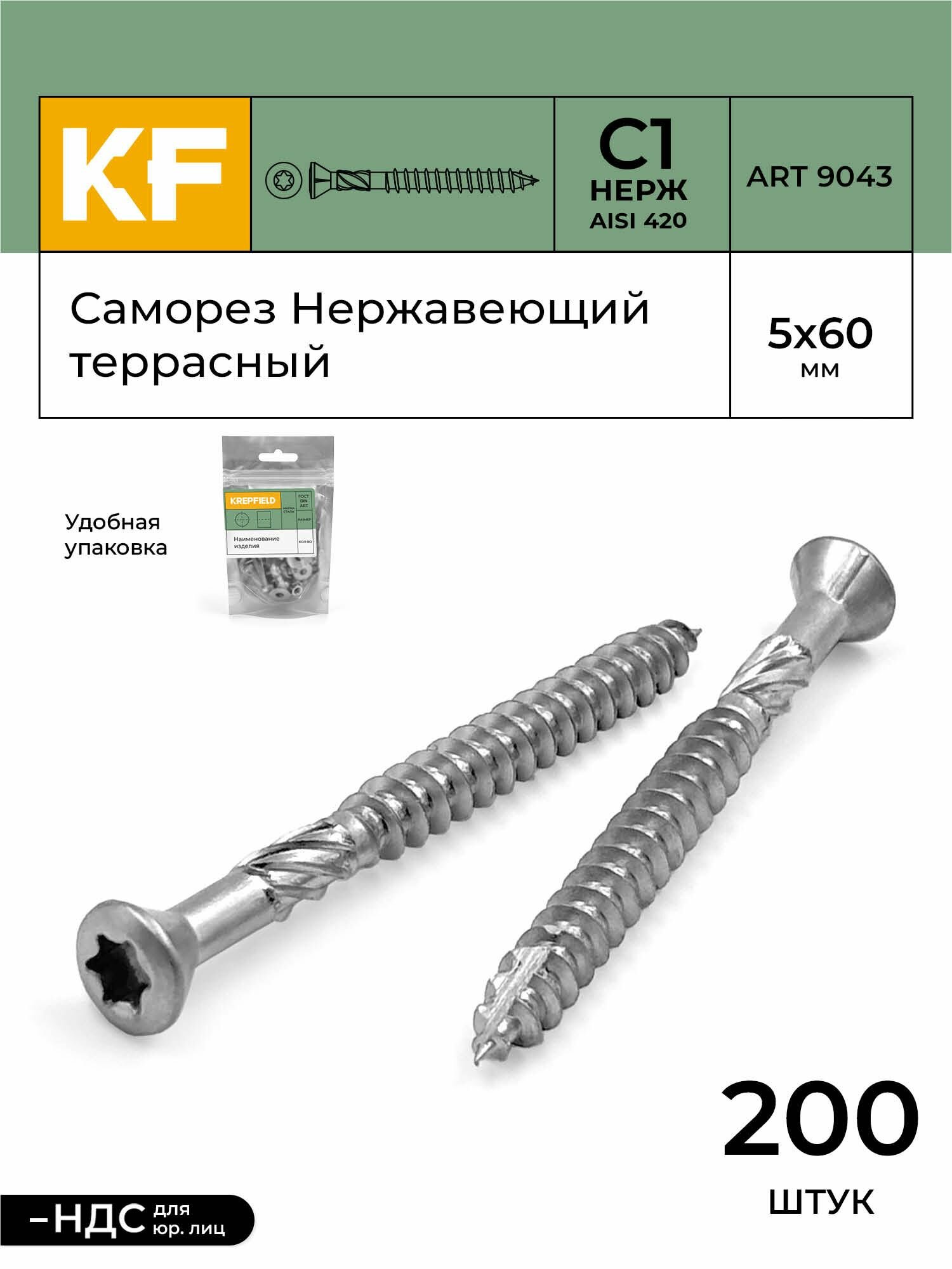 Саморез Нержавеющий 5x60 мм TX25 террасный ART 9043 С1 200 шт.