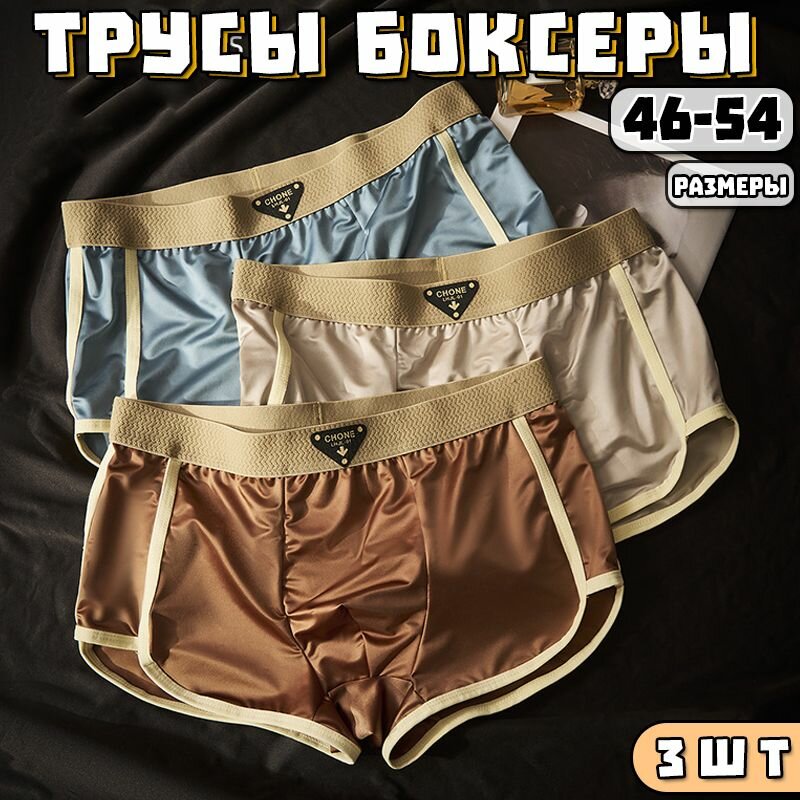 Трусы