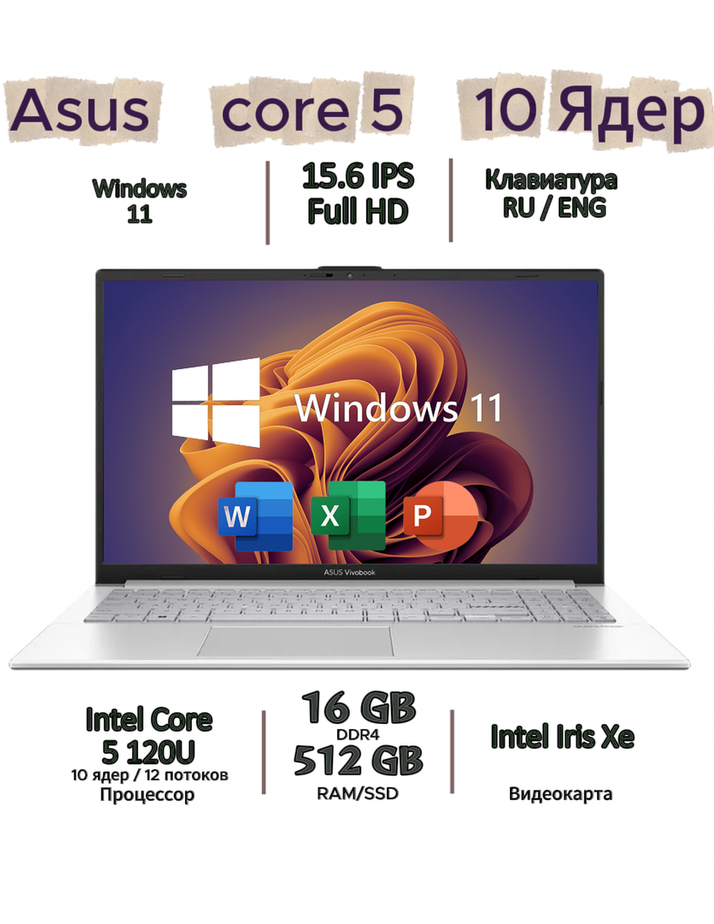 15.6" Ноутбук ASUS VivoBook 15X, Intel Core i5-120U (10 ядер), RAM 16 ГБ, SSD 512 ГБ, Intel Iris Xe Graphics , Windows 11 Pro + Office 2021 Pro Plus , Русская раскладка