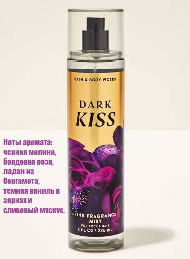 Bath and Body Works cпрей для тела мист для тела Dark Kiss