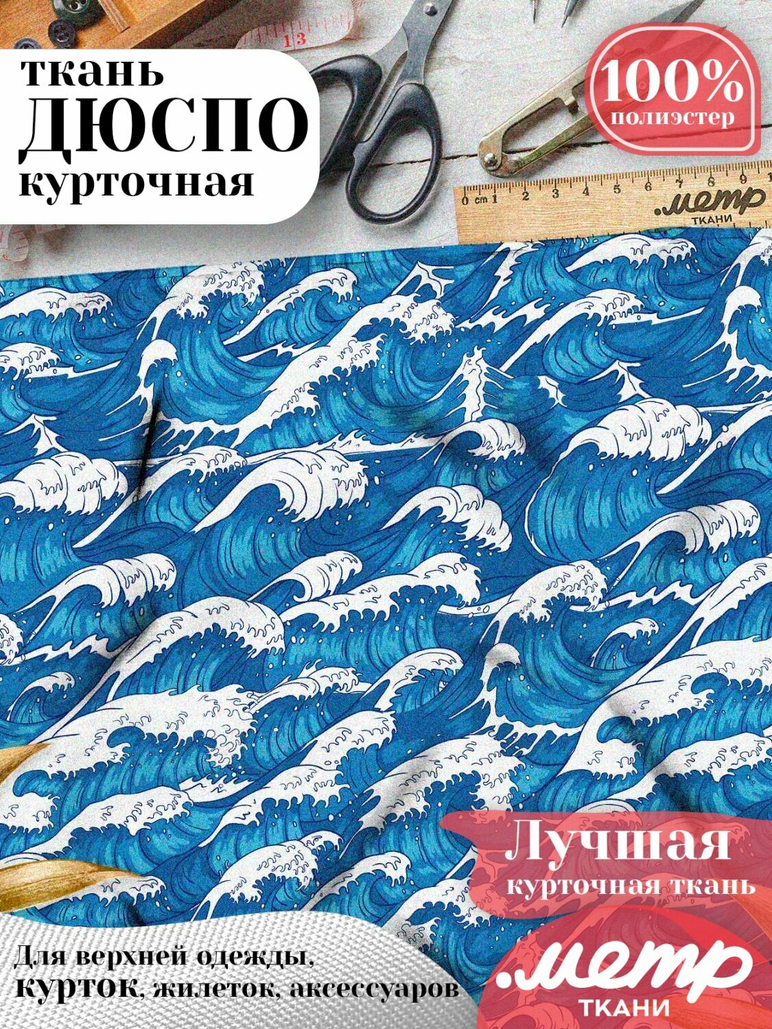 Дюспо 240T WR PU Milky, курточная ткань для шитья, 85 г/м , отрез 147х100 см, плащевая, принт