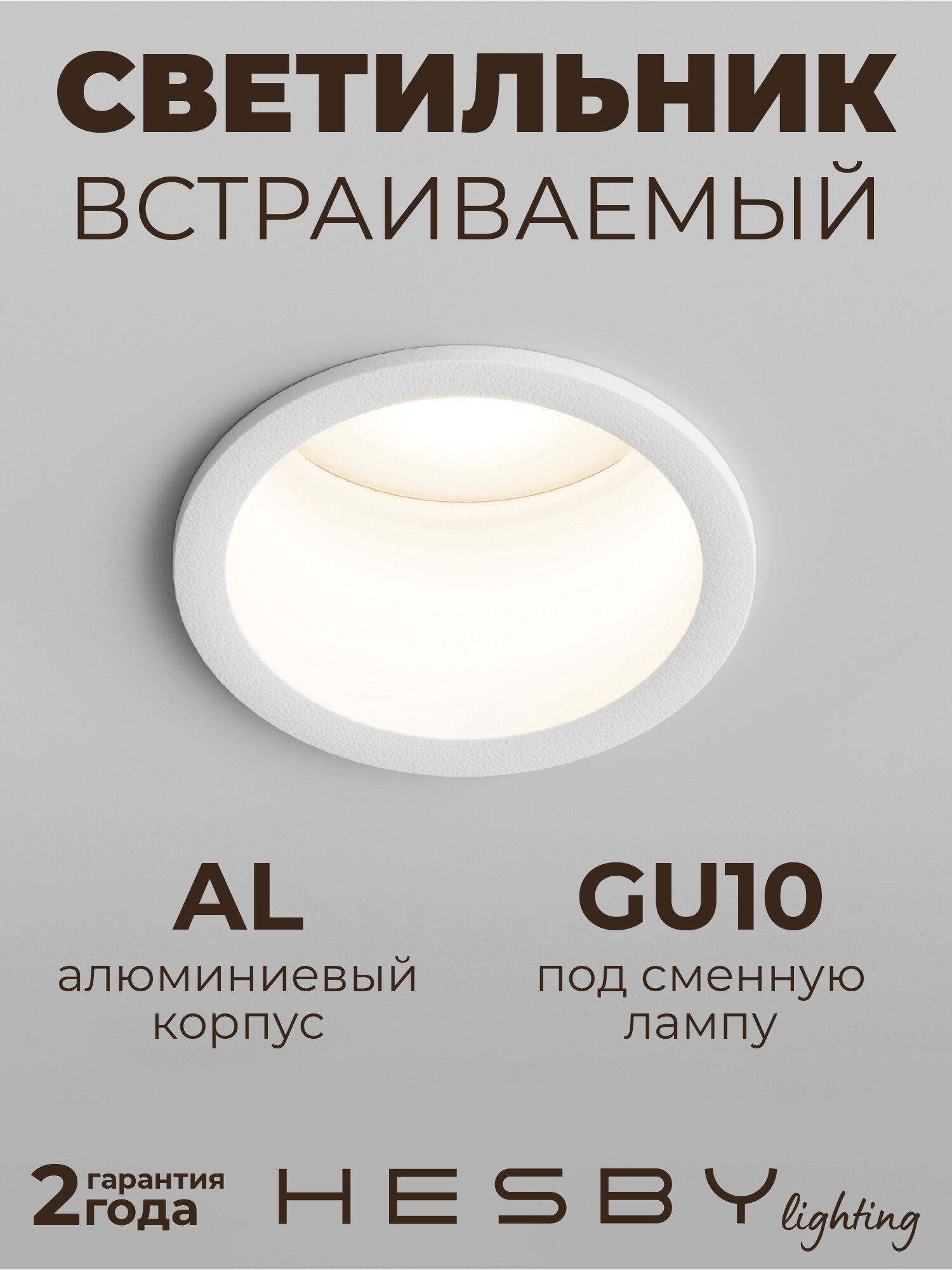 Встраиваемый светильник Hesby Verdal HSBL_0101 IP20, 50Вт, GU10, белый