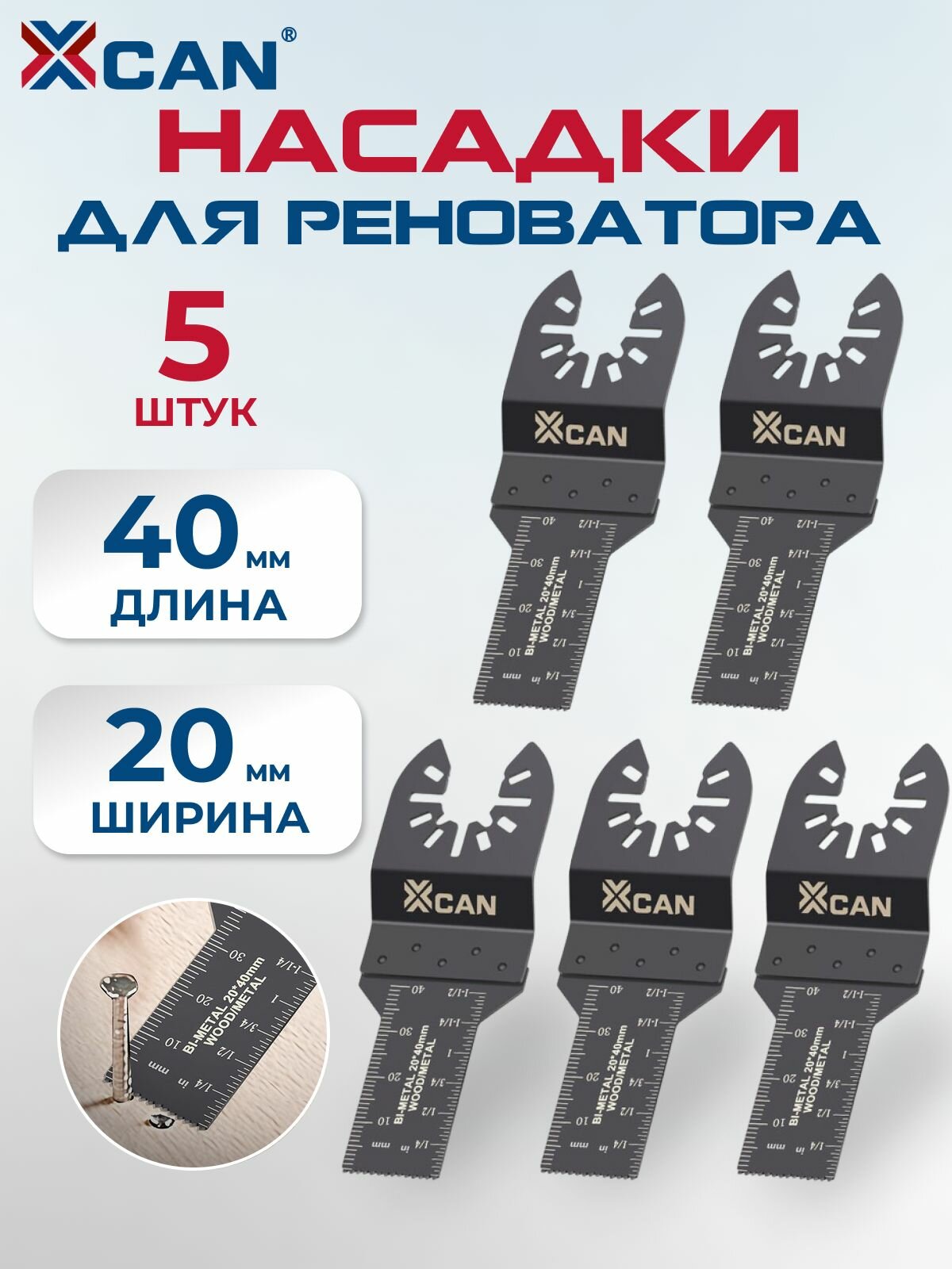 Насадка для реноватора по дереву XCAN 20ммx0.6ммx18T, 5 штук