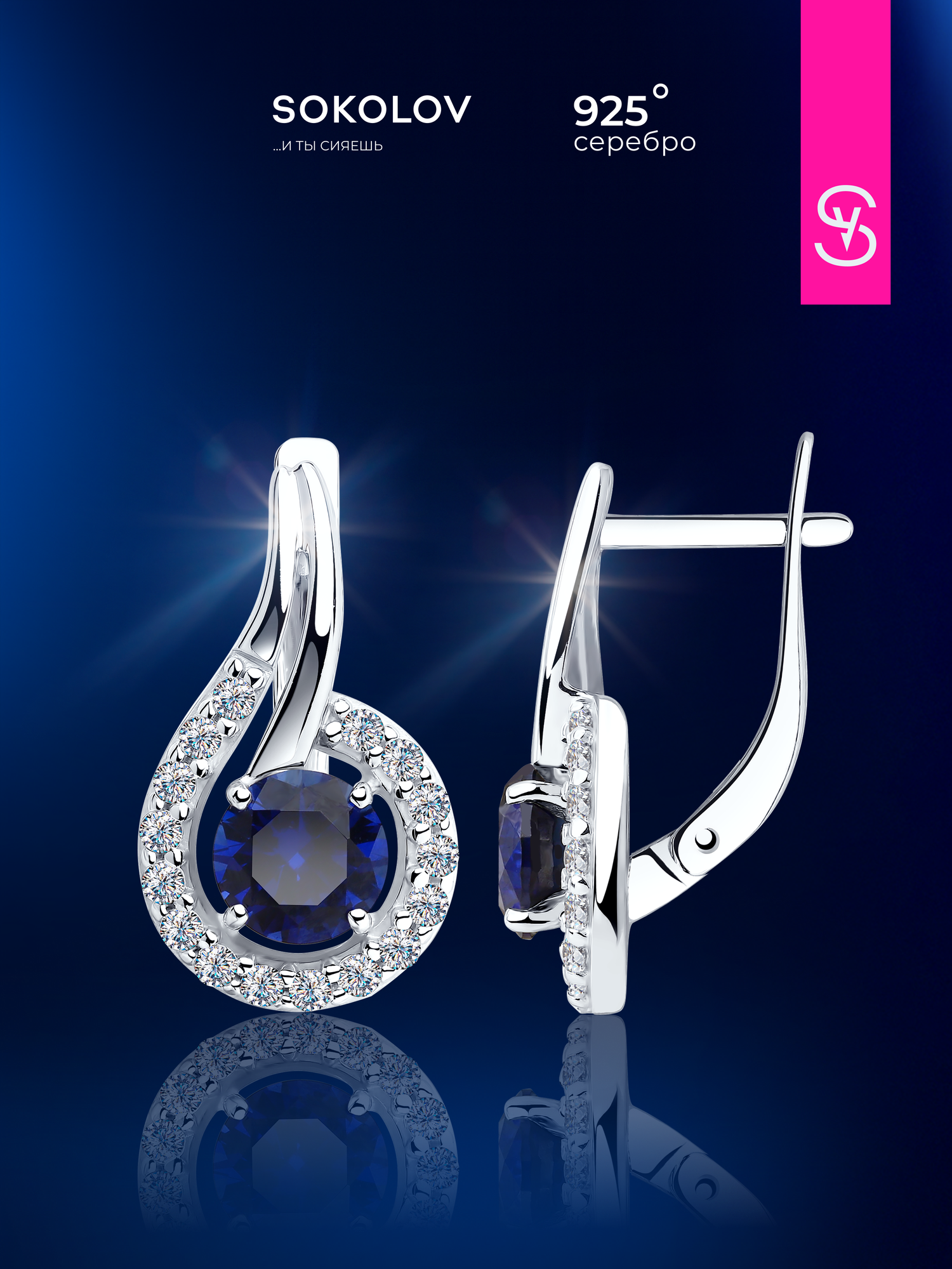 Серьги, серебро, 925 проба, родирование, сапфир синтетический