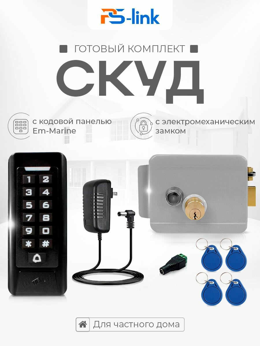 Комплект СКУД на одну дверь KIT-C1EM-G / электромеханический замок с силой удержания 500 кг / кодовая панель со встроенным контроллером на 2000 пользователей с поддержкой карт EM-Marine