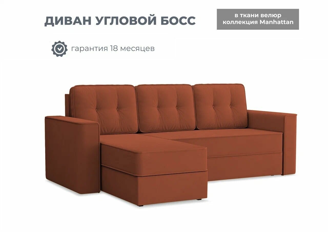 Диван угловой раскладной Босс в цвете коричнево-красный (Manhattan 15)