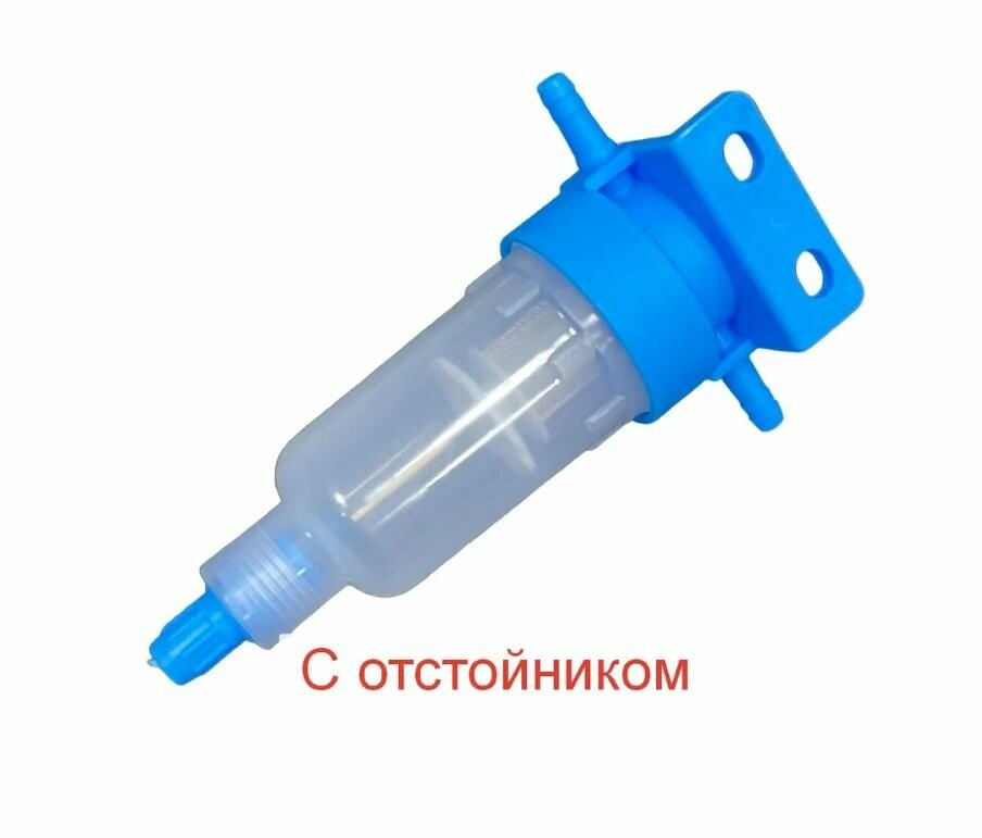 Фильтр топливный c отстойником для дизельных автономных отопителей - фенов, цвет синий (1 шт.), арт: 3557-К